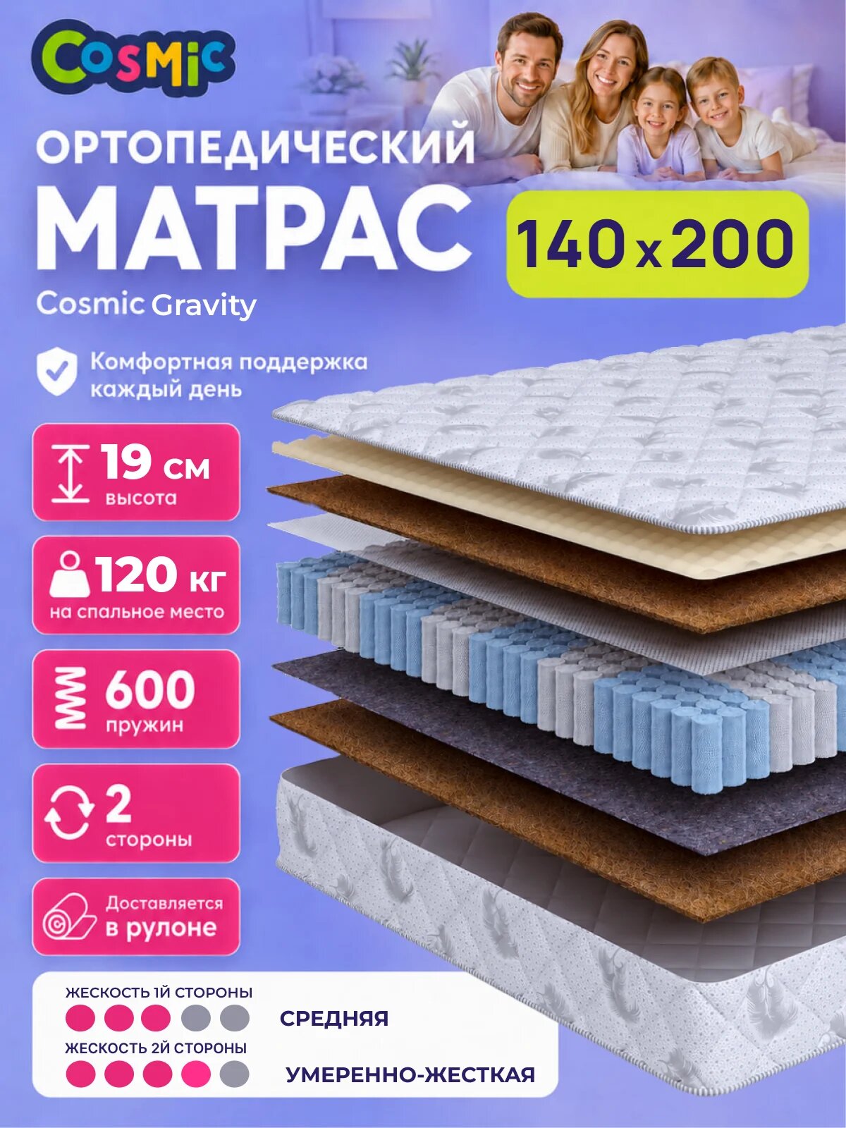 Матрас Cosmic Gravity 140x200 см, пружинный, 2 степени жёсткости, высота 19 см, анатомическая поддержка