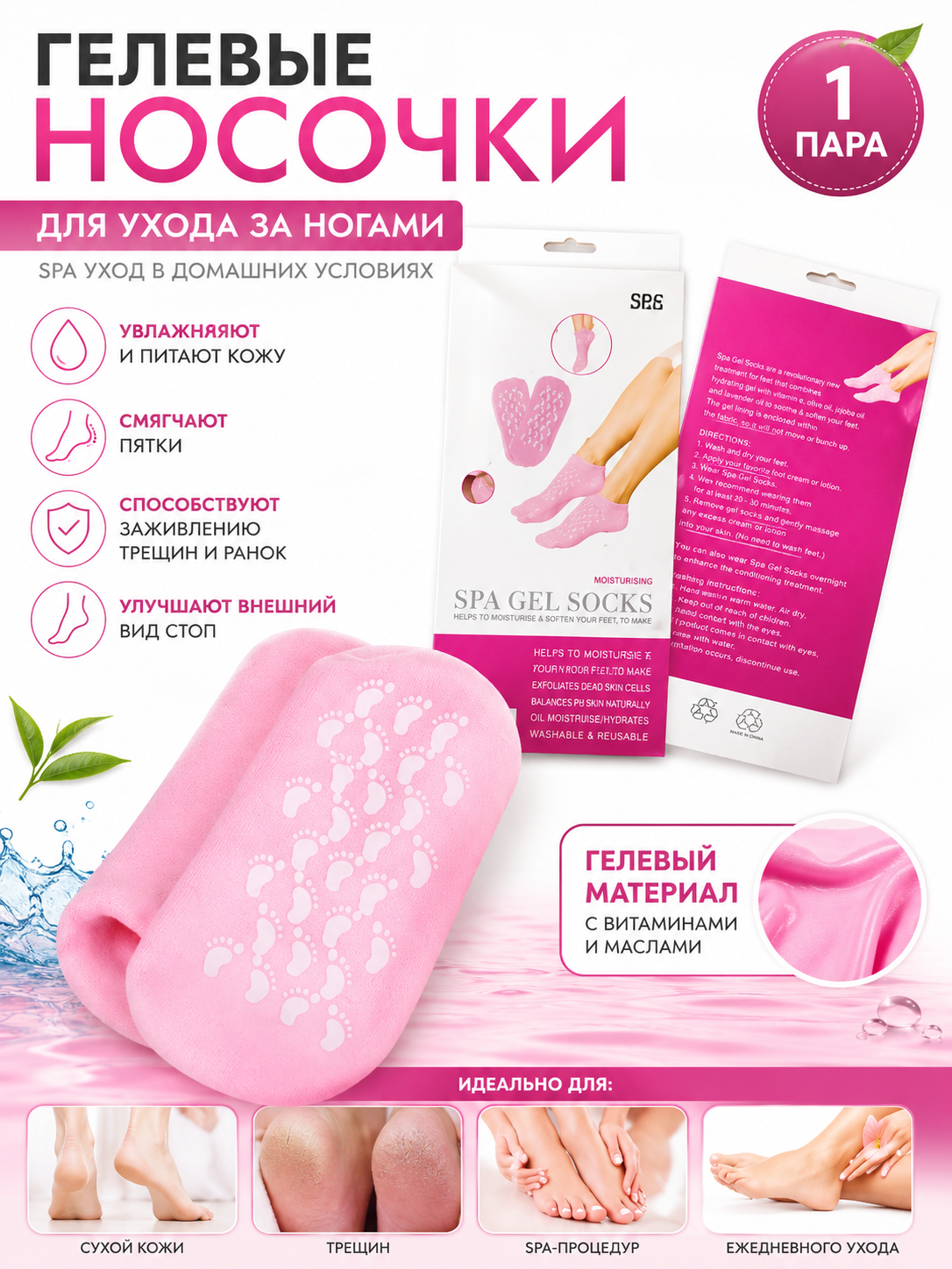 Увлажняющие гелевые носки Spa Gel Socks 1 пара, SPA носки для ухода за ногами, смягчения пяток и сухой кожи стоп