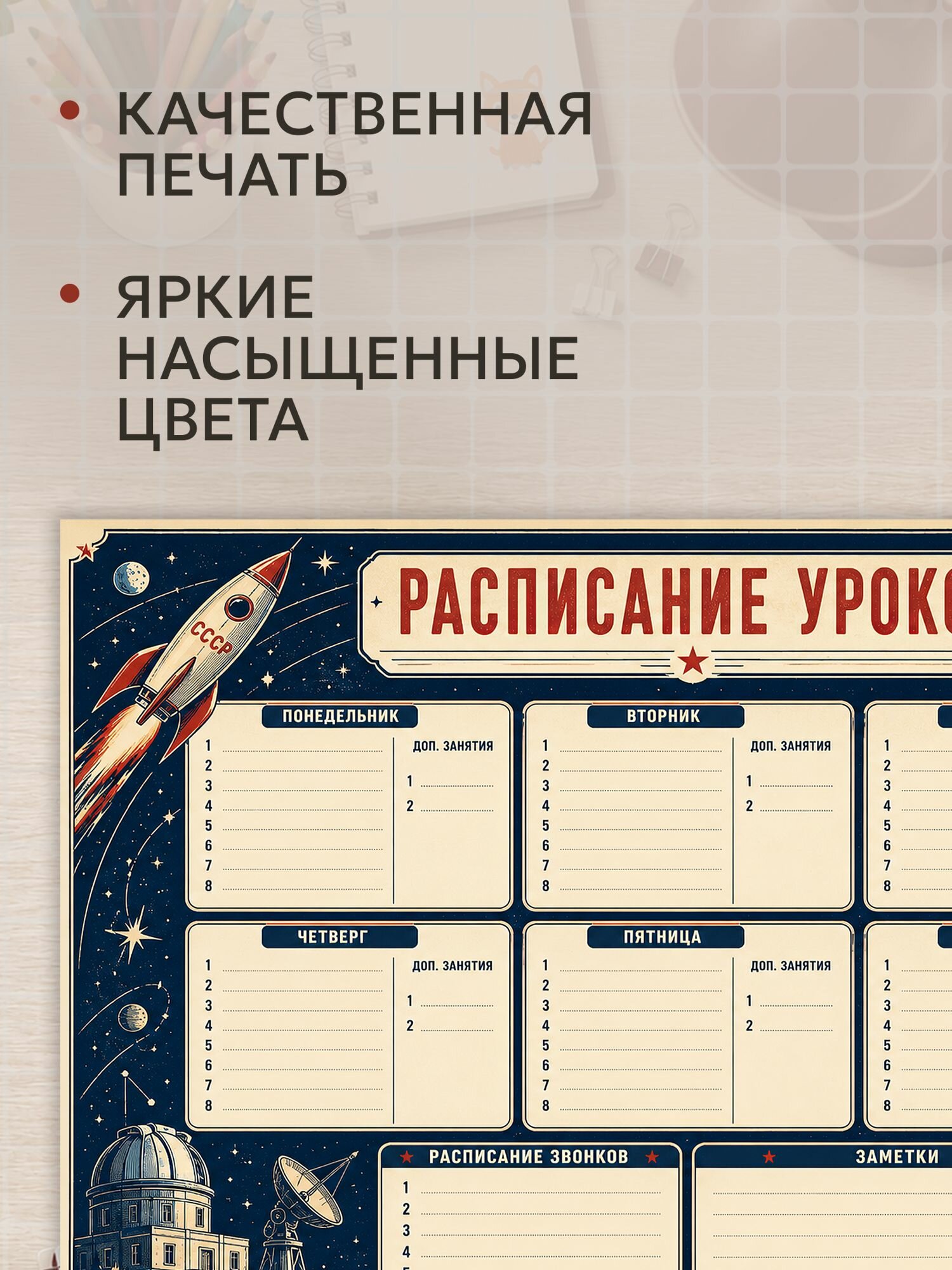 Расписание уроков для мальчиков, для девочек — фото 1