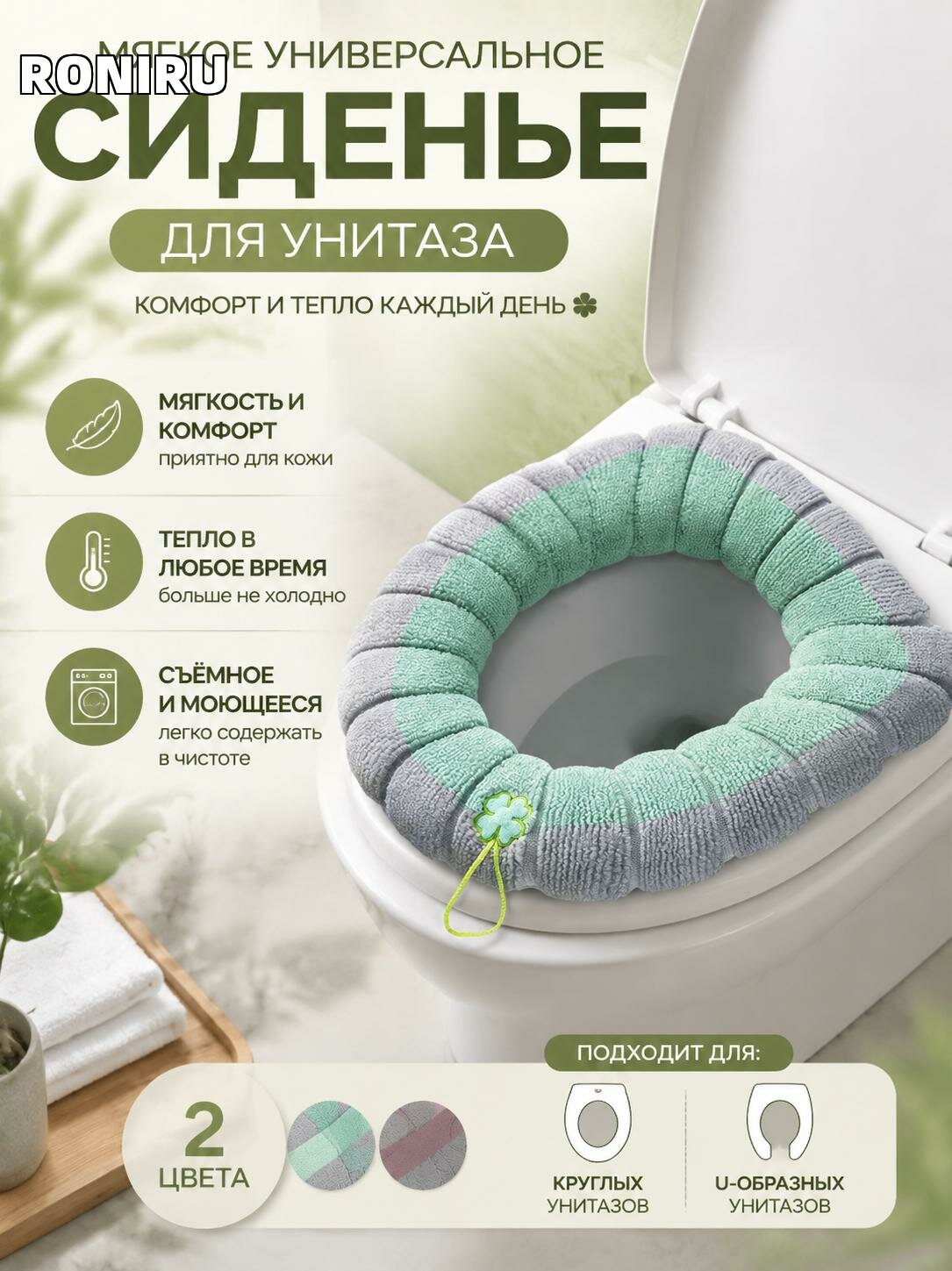 Мягкое универсальное сиденье для унитаза — комфорт и тепло, 2 цвета, подходит для круглых и U-образных унитазов