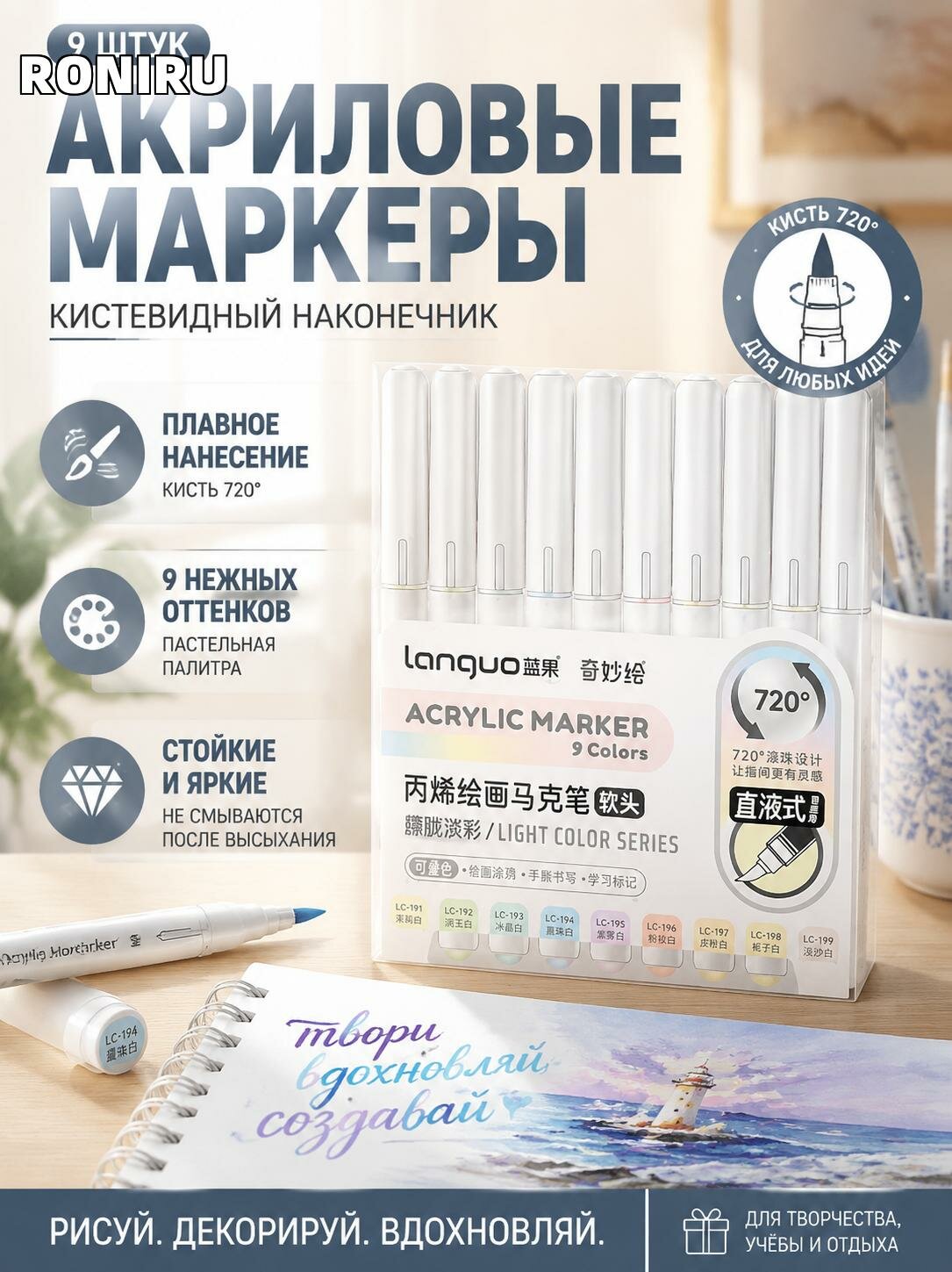 Набор акриловых маркеров Languo, 9 штук, кистевидный наконечник — для рисования, каллиграфии и декора в творчестве