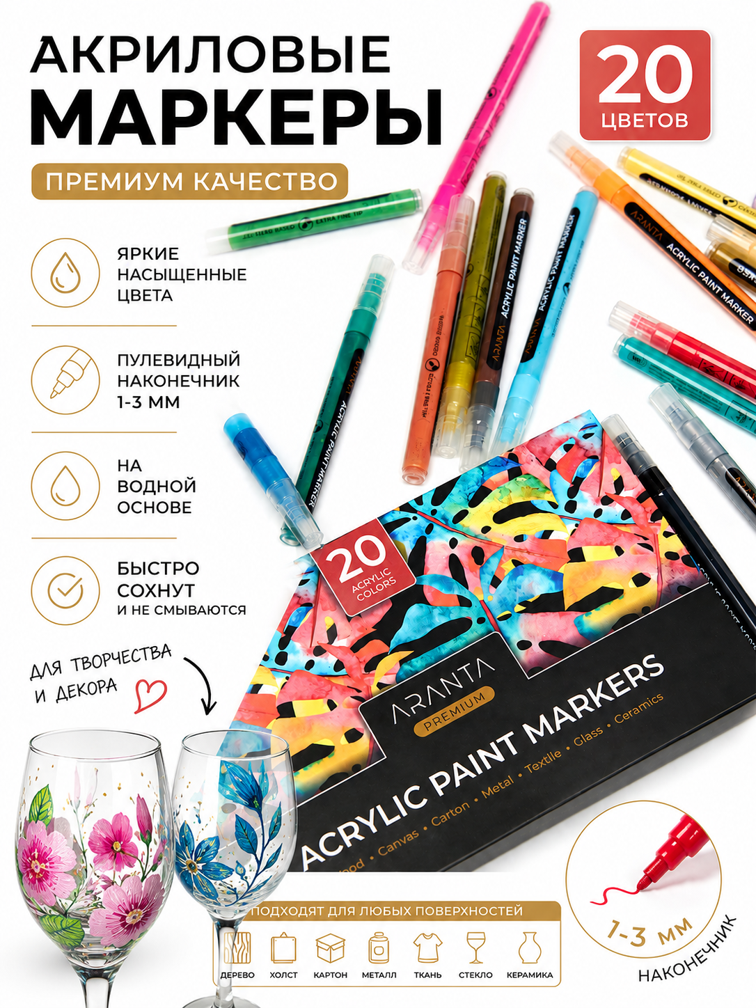 Акриловые маркеры "ARANTA Art Supplies", для рисования, набор 20 шт