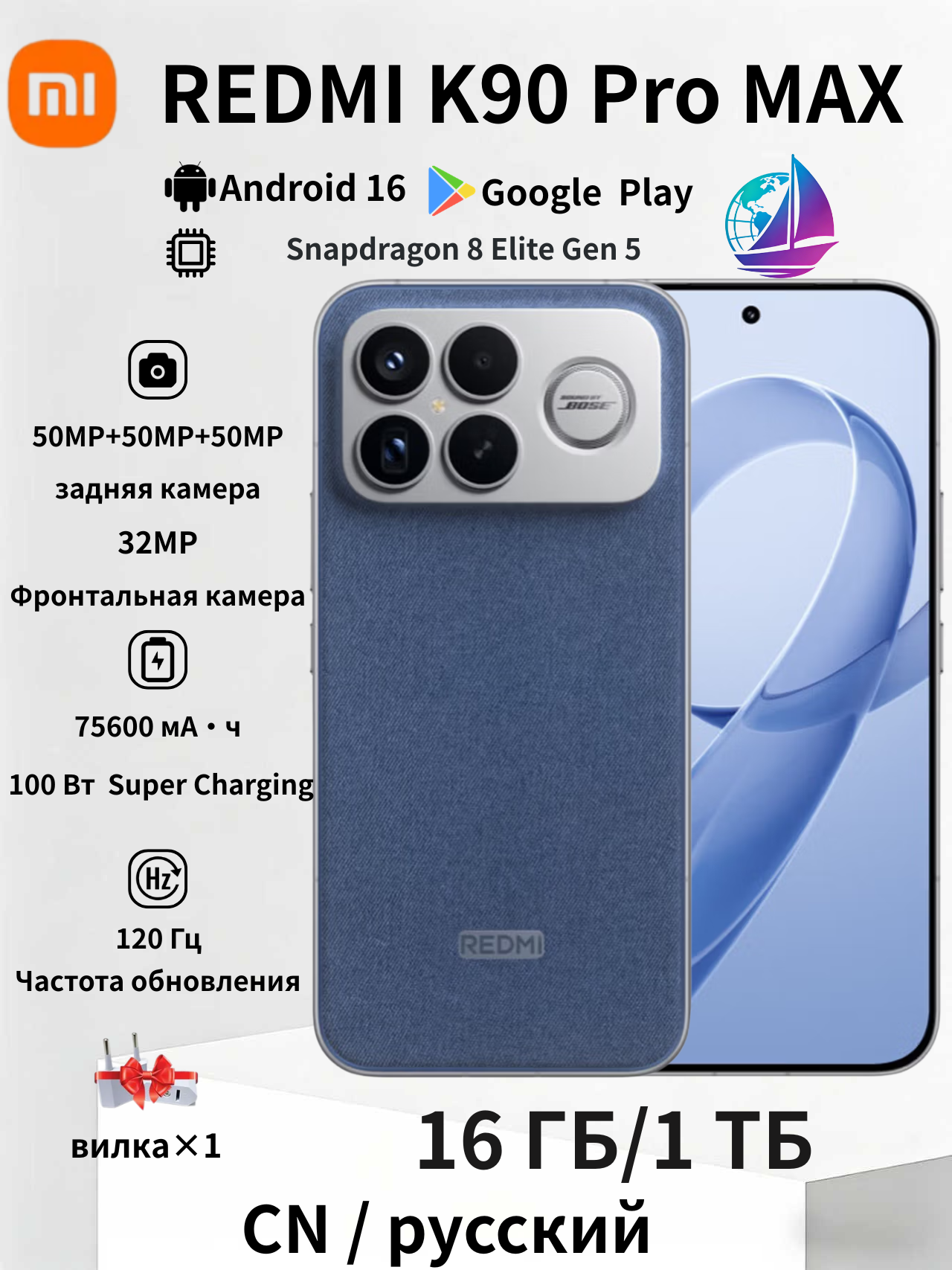 Смартфон Xiaomi Redmi K90 Pro Max, 16/1 ТБ, Snapdragon 8 Elite Gen 5 , Google Play+NFC, IP68,7560mAh, CN/синий