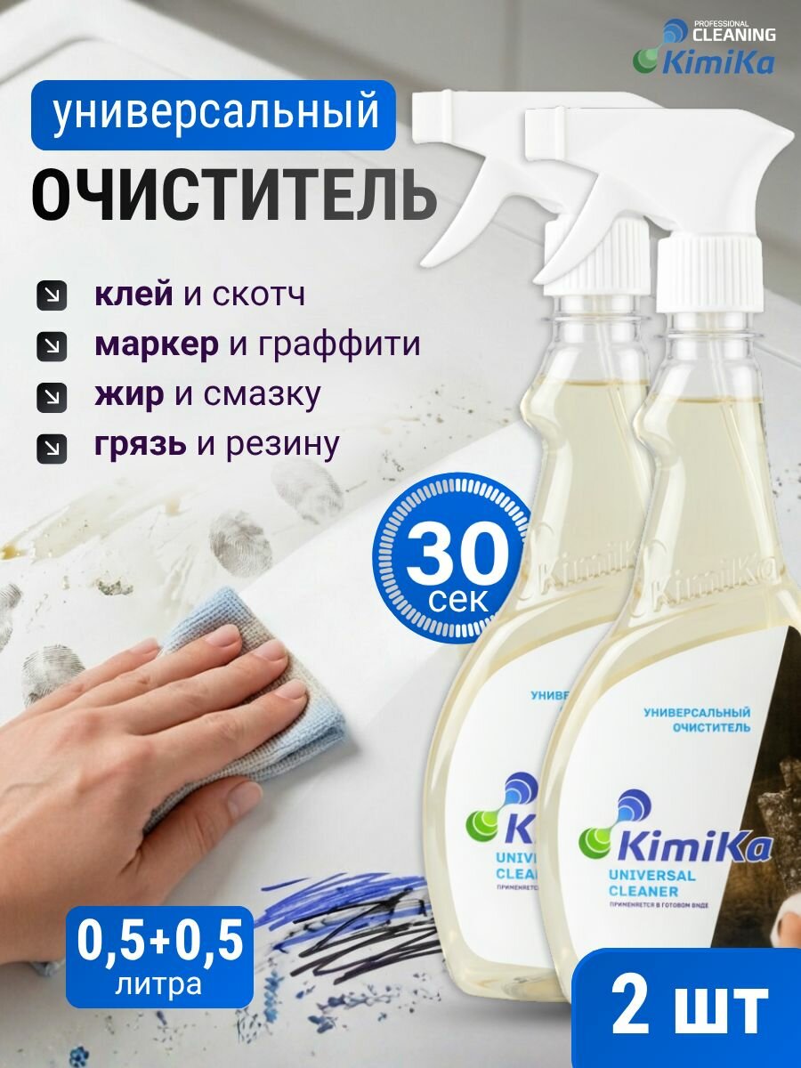 Универсальный очиститель поверхностей 0,5 л