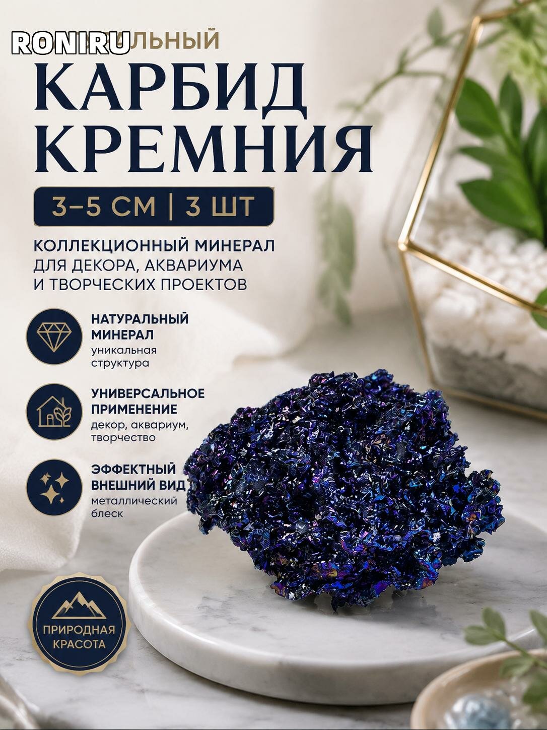 Натуральный карбид кремния 3-5 см, 3 шт — коллекционный минерал для декора, аквариума и творческих проектов дома