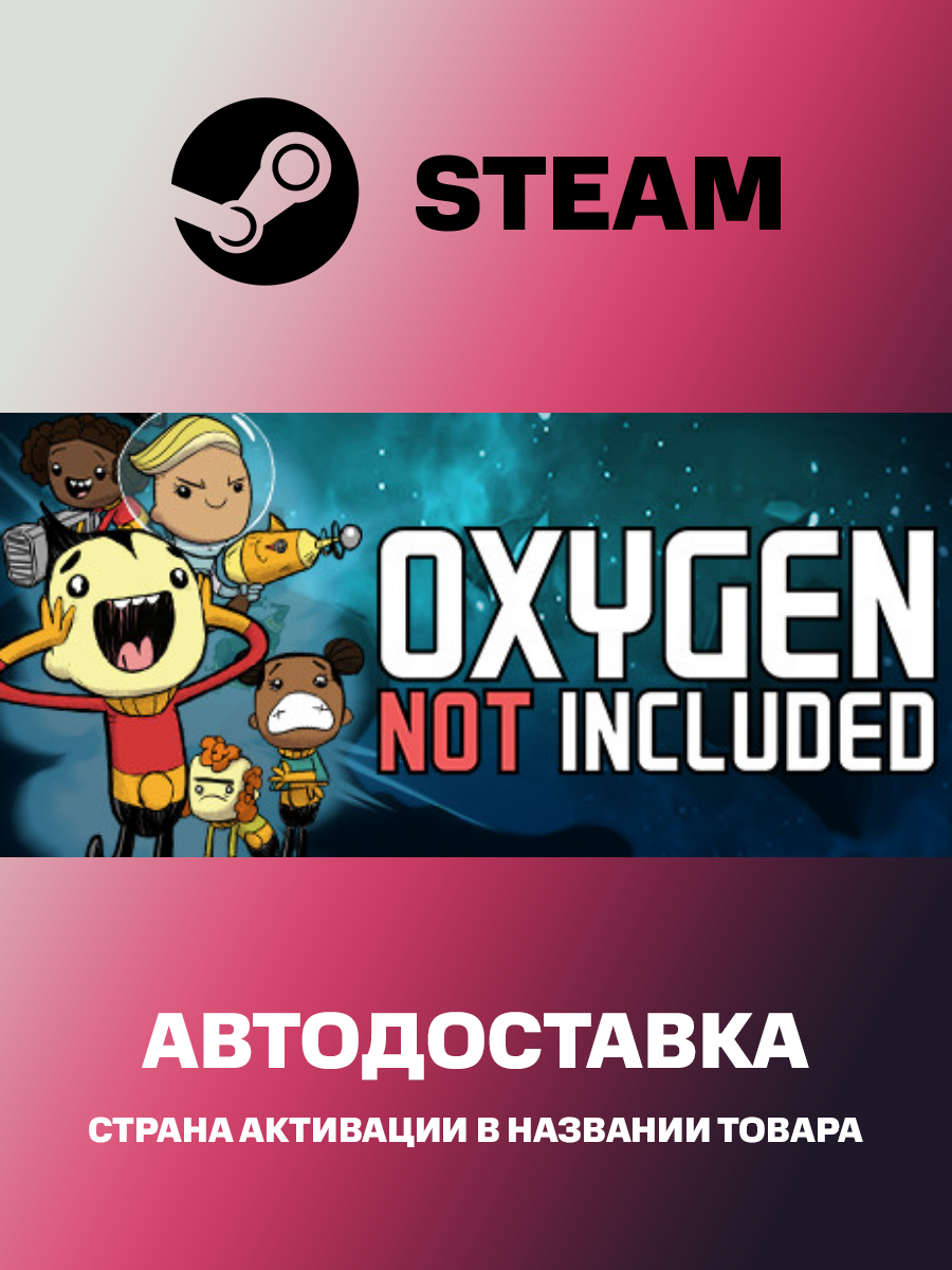 Игра Oxygen Not Included Подарок Steam PC (ПК) | Страна Аккаунта Украина | Автодоставка
