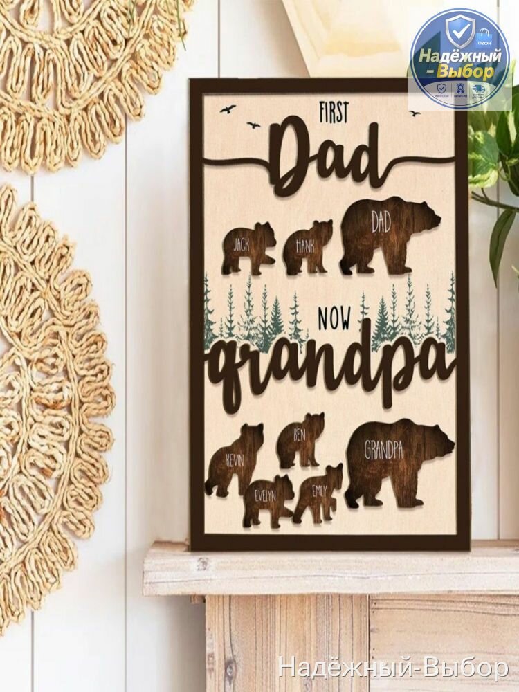 Деревянная рамка 'First Dad Now Grandpa' Надёжный-Выбор с медвежьими силуэтами и надписями, 30x40 см, для дома и подарка мемориал