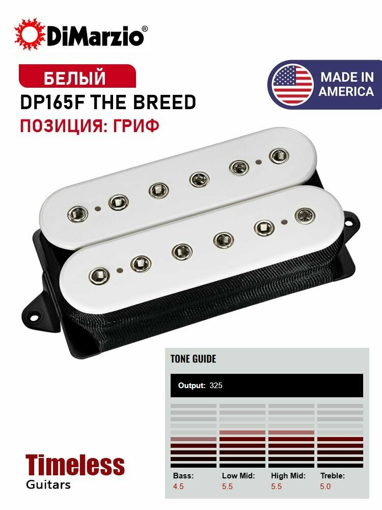Гитарный нековый звукосниматель DiMarzio DP165F The Breed (США)