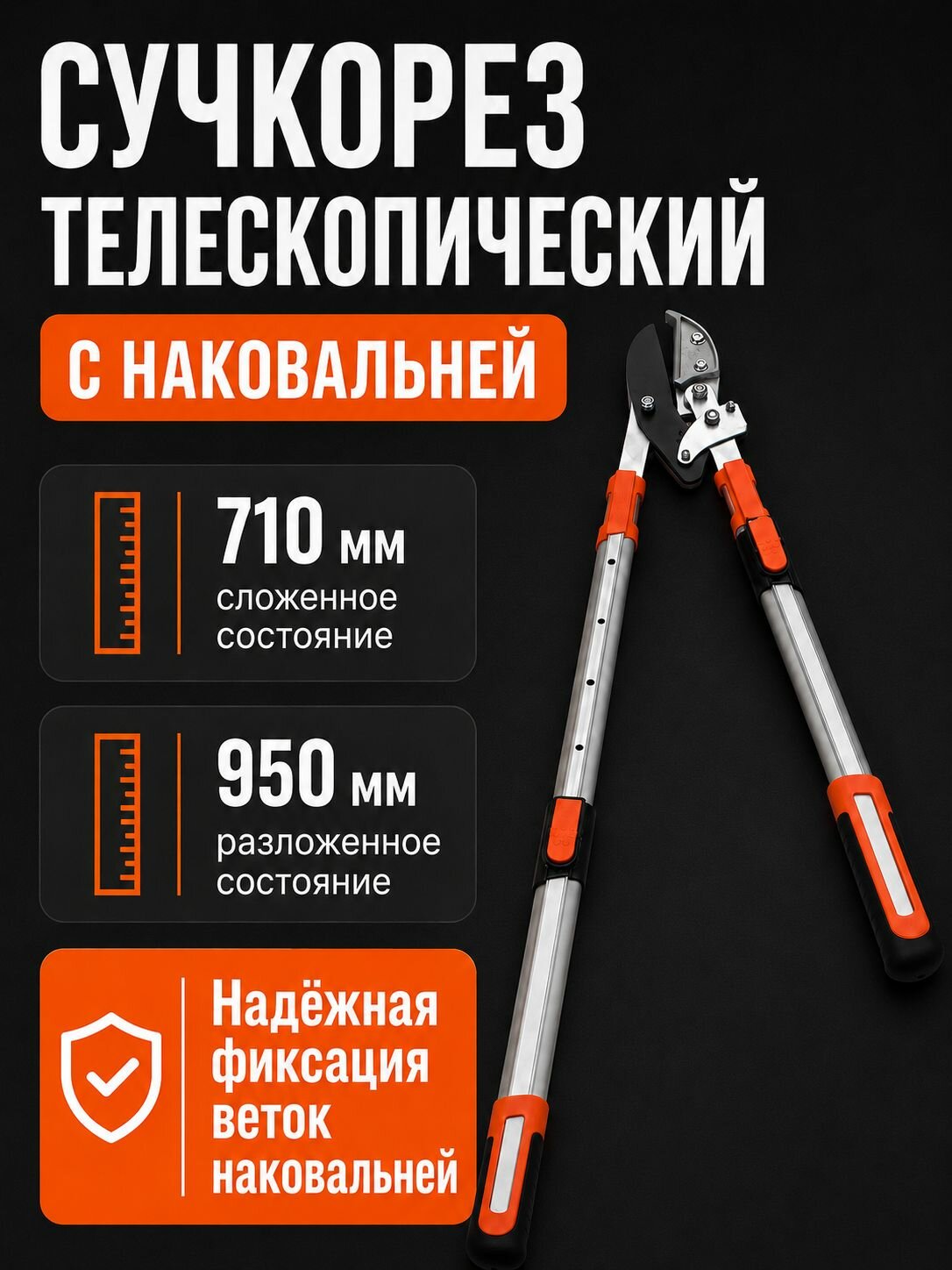 Сучкорез телескопический садовый Black Horn с храповым механизмом и наковальней. Профессиональный секатор для деревьев с длинными ручками / высоторез штанговый
