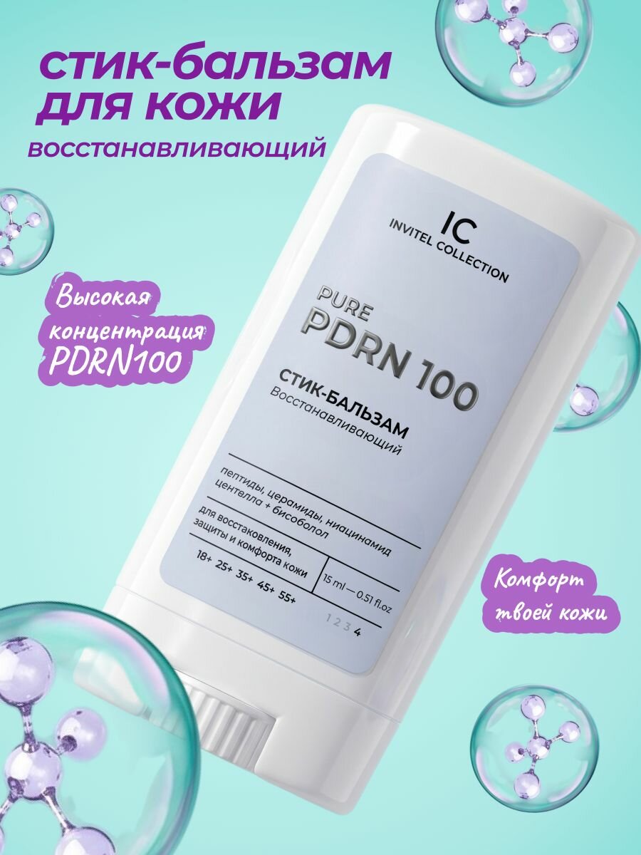 Стик-бальзам с PDRN, пептидами и ниацинамидом, для сухой и чувствительной кожи, увлажняющий, восстанавливающий, 15 мл