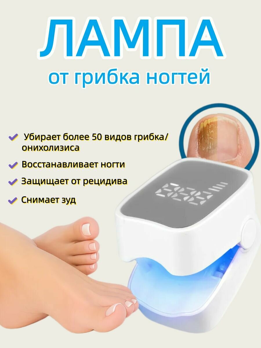 Лазерный аппарат для удаления грибка ногтей на ногах