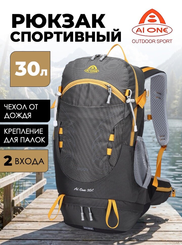 Рюкзак Ai-one 1869B Coal ash туристический 30л. с вентиляцией спины