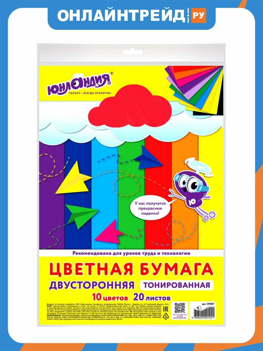 Бумага цветная Юнландия А4 тонированная В массе, 20 листов 10 цветов, 80 г/м2, , интенсив, 129307