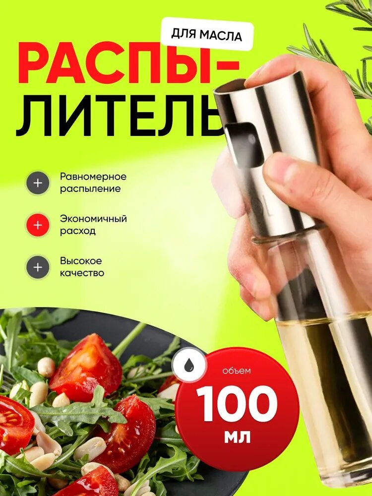Емкость для масла "Распылитель", стекло, пластик, серый металлик