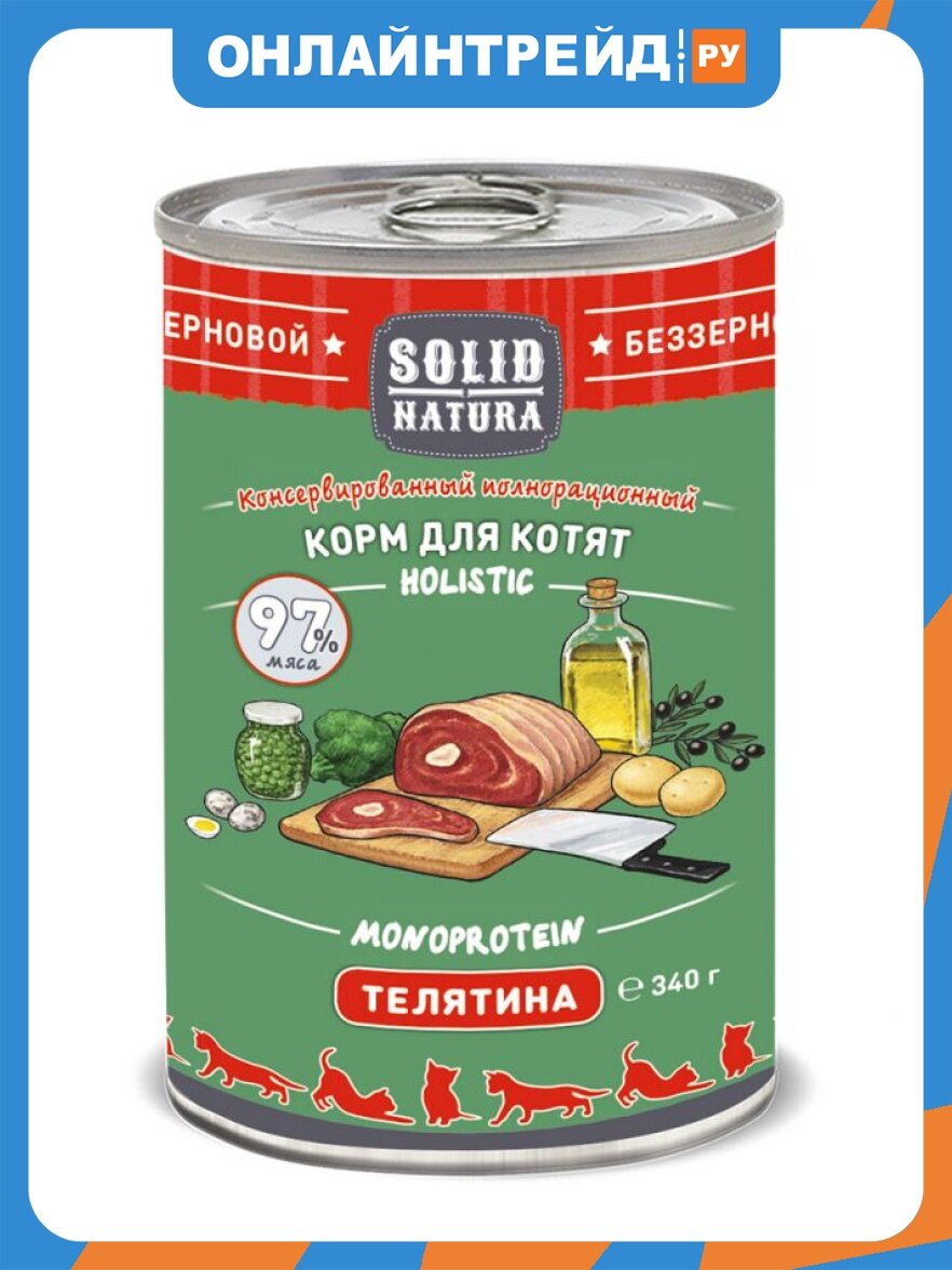 Корм влажный Solid Natura Holistic Телятина для котят, консервы, 340 гр