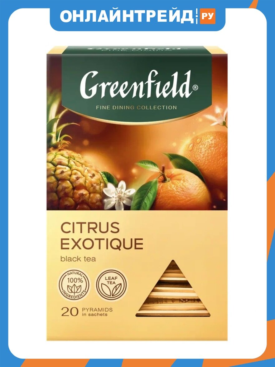 Чай Greenfield Citrus Exotique, черный с добавками, 20 шт, пирамидки