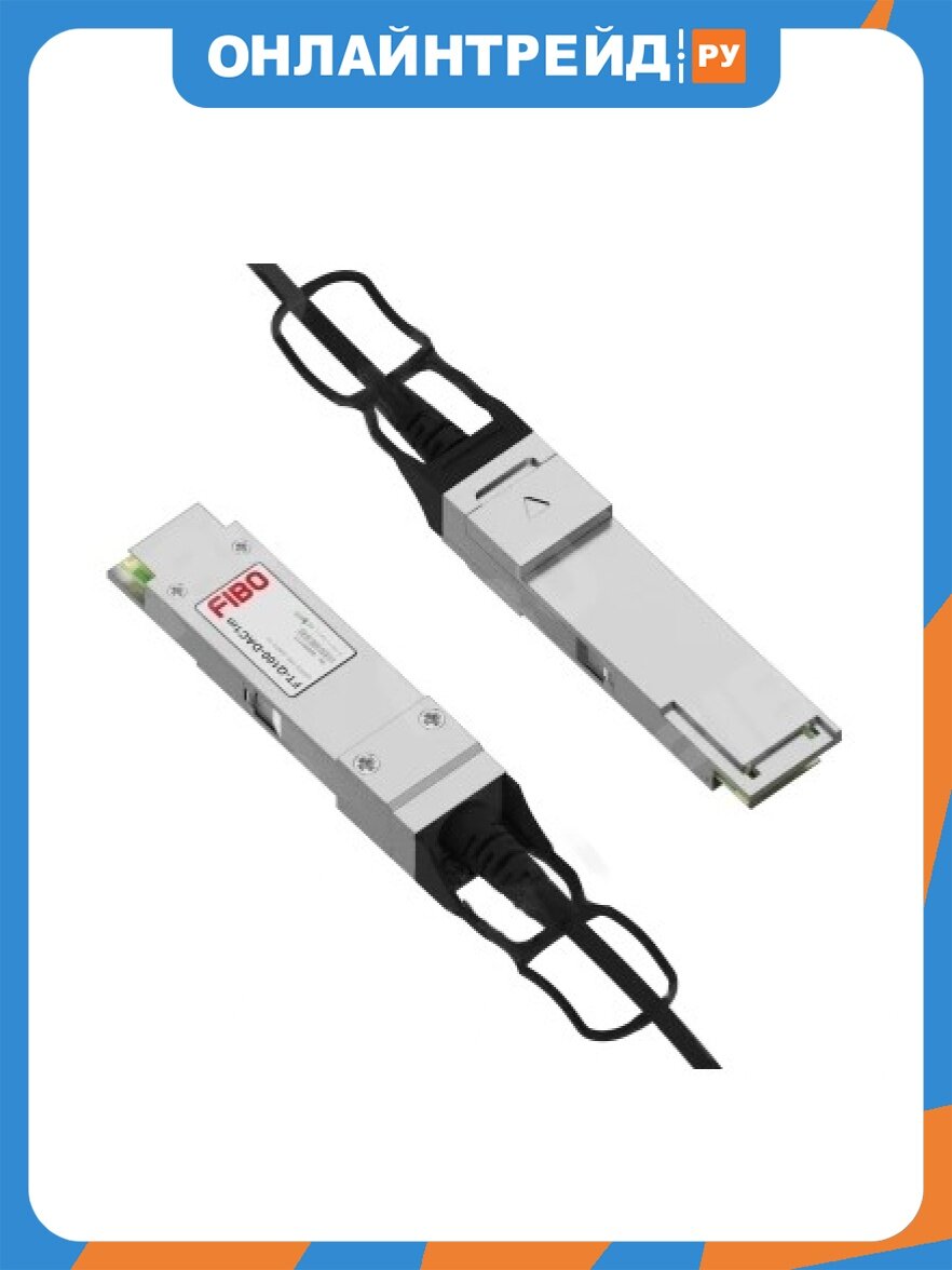 Кабель DAC Fibo _FT-Q100-DAC3m QSFP28-QSFP28 100Гбит/с 3м