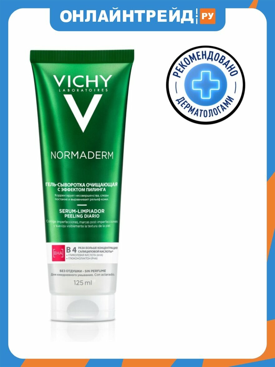 Гель-сыворотка для лица Vichy Normaderm с эффектом пилинга, 125 мл