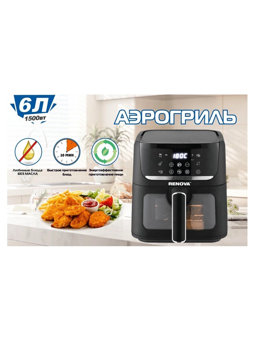 Аэрогриль Renova AF6-TB1 — фото 1