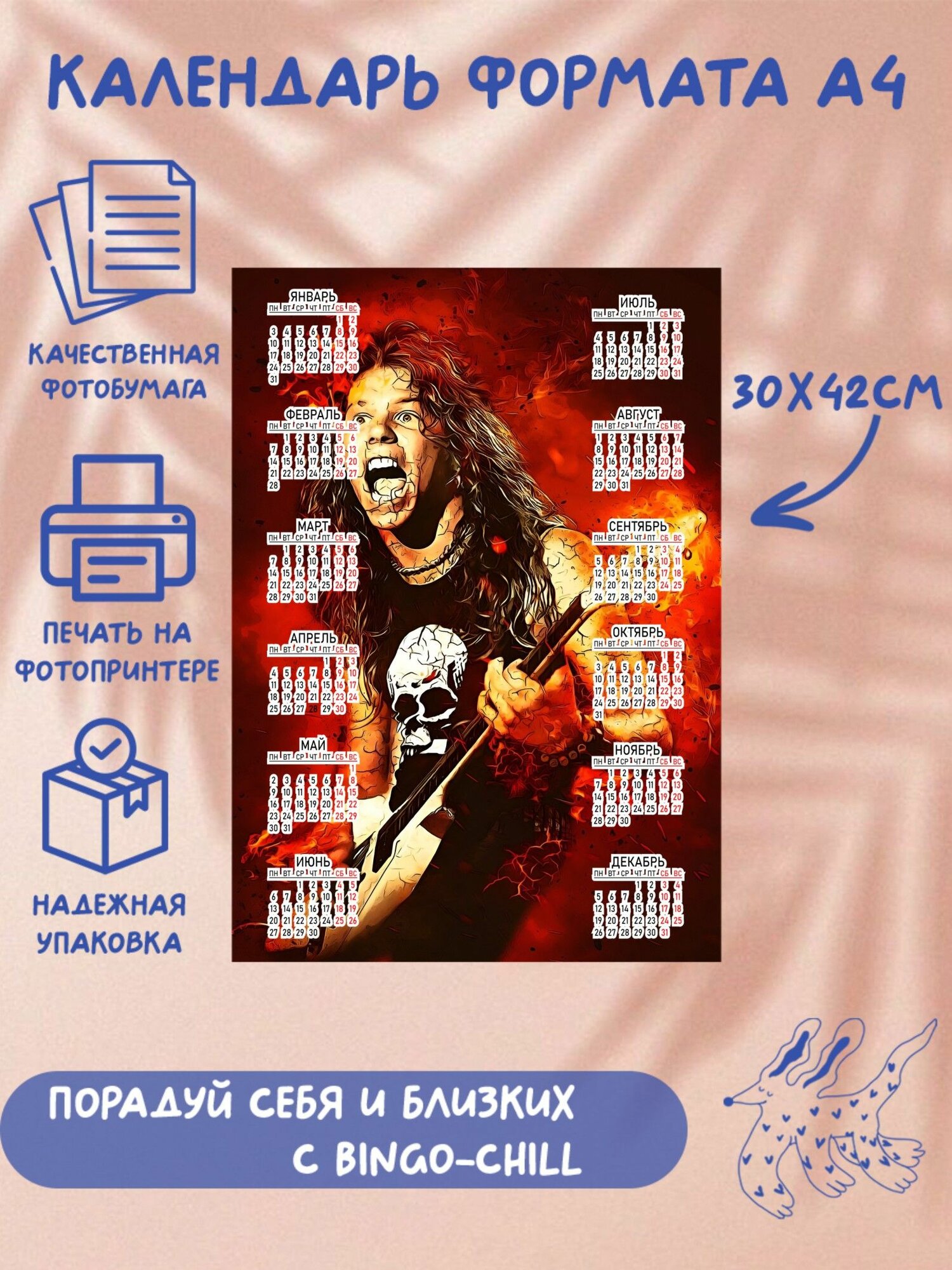 Календарь формата А4 с принтом "Metallica", Металлика