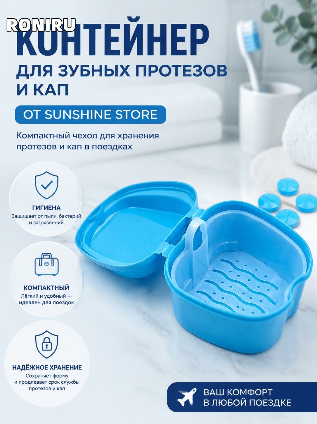 Контейнер для зубных протезов Sunshine Store — компактный чехол для хранения протезов и кап, удобный в поездках