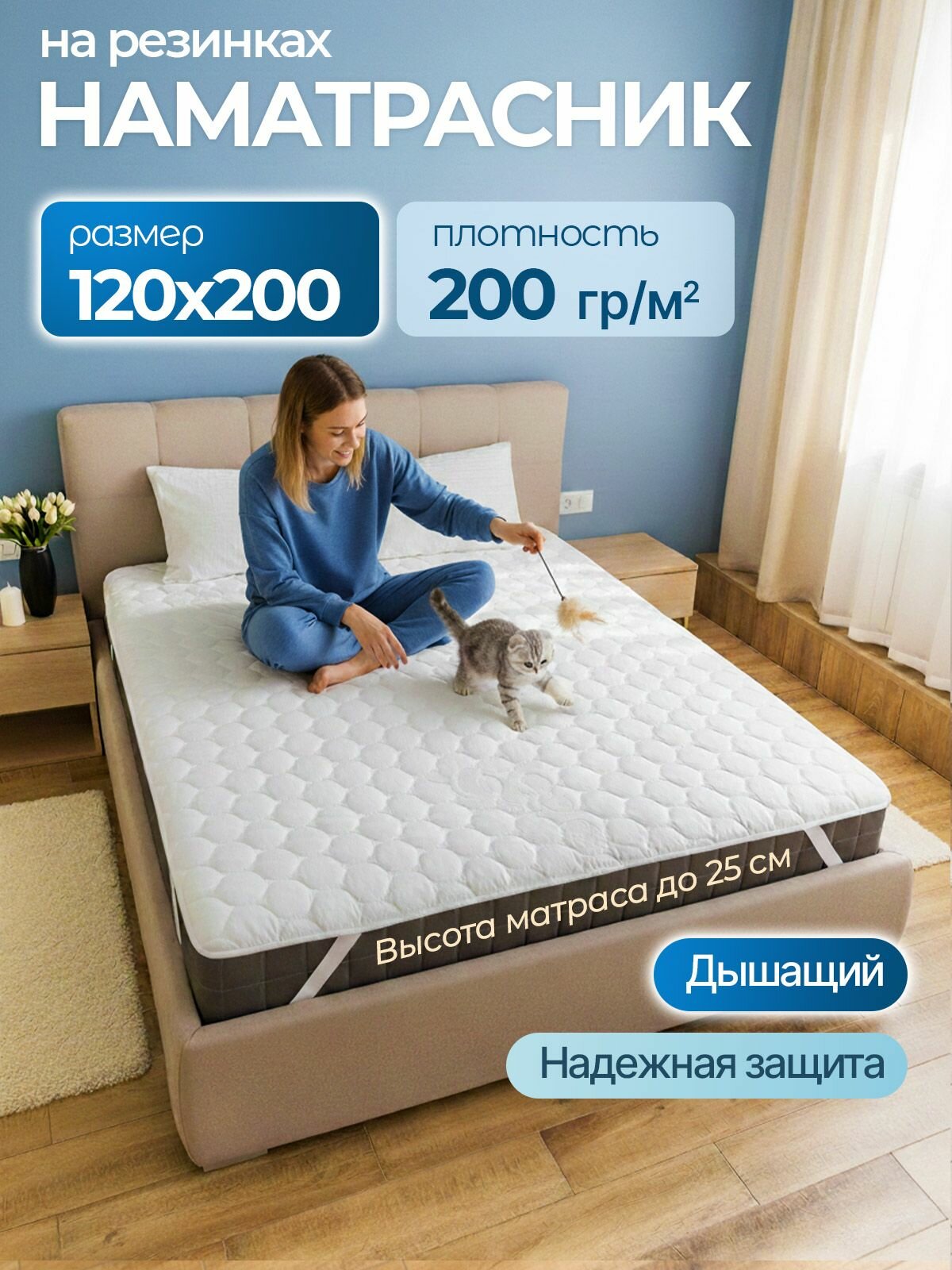 Наматрасник 120x200 на резинке, стеганый топпер, чехол на матрас чехол на матрас топпер на матрас наматрасник стеганый