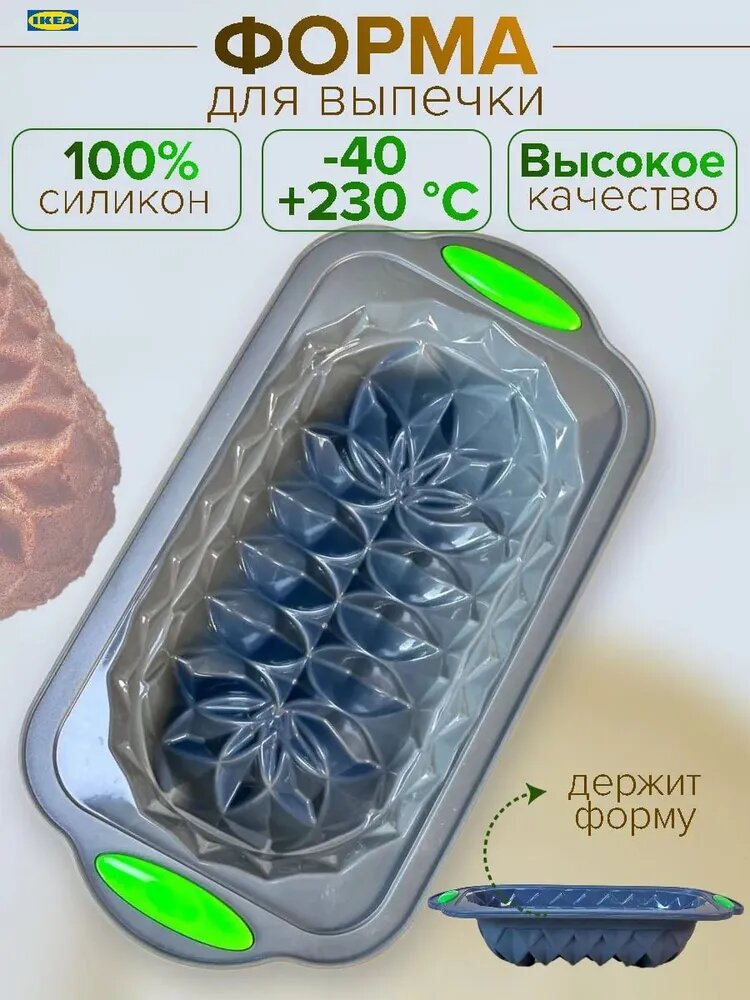 IKEA Форма для выпечки, 1 шт