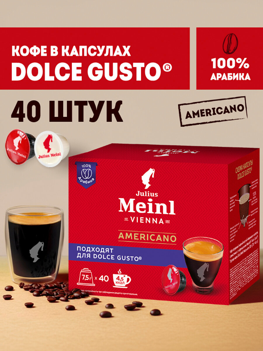 Кофе в капсулах Dolce Gusto Американо 100% арабика, 40 капсул кофе в капсулах капсулы для кофемашины американо