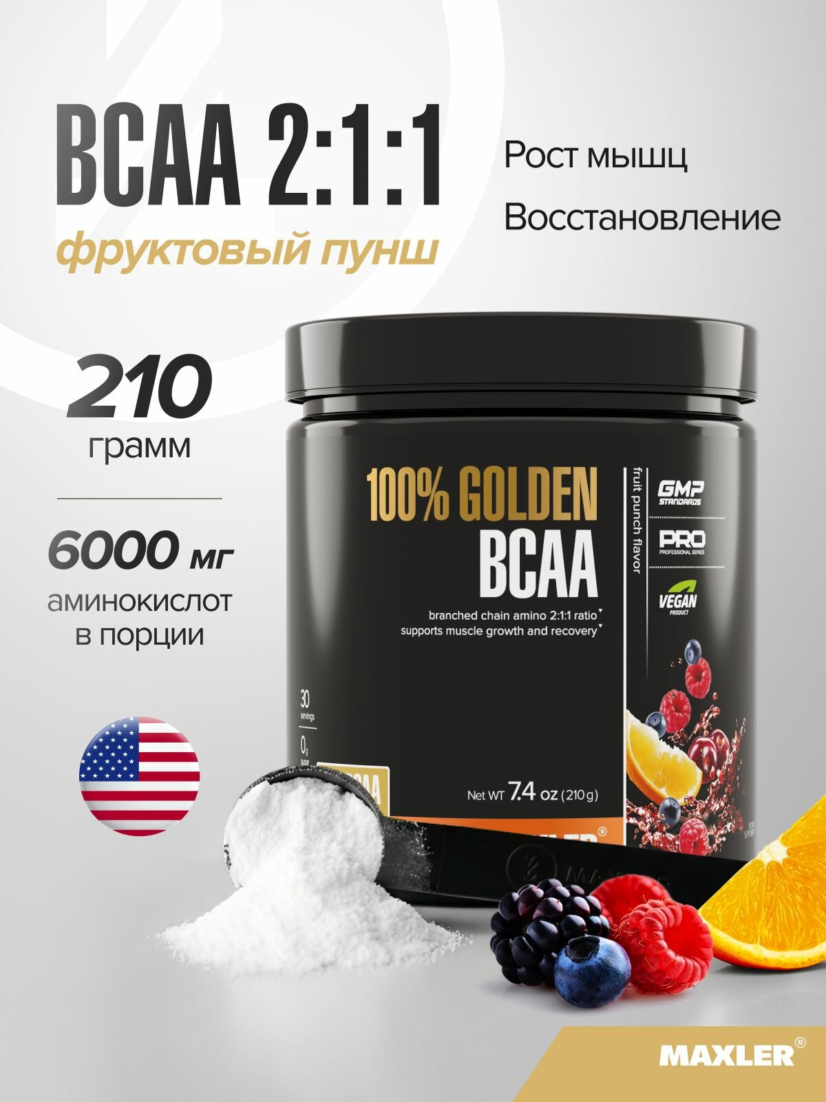 Аминокислоты БЦАА в порошке 100% Golden BCAA 2:1:1 210г Фруктовый пунш аминокислоты BCAA BCAA порошок