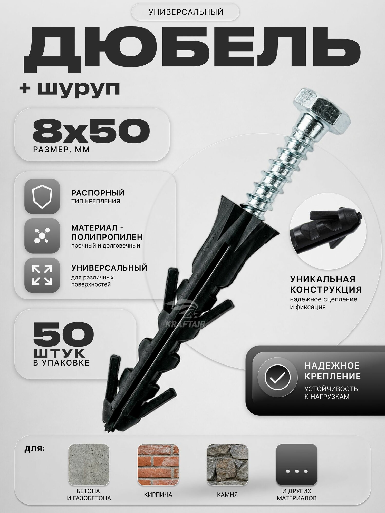 Дюбель 8х50 универсальный распорный с шурупами 6х50 мм 50 шт