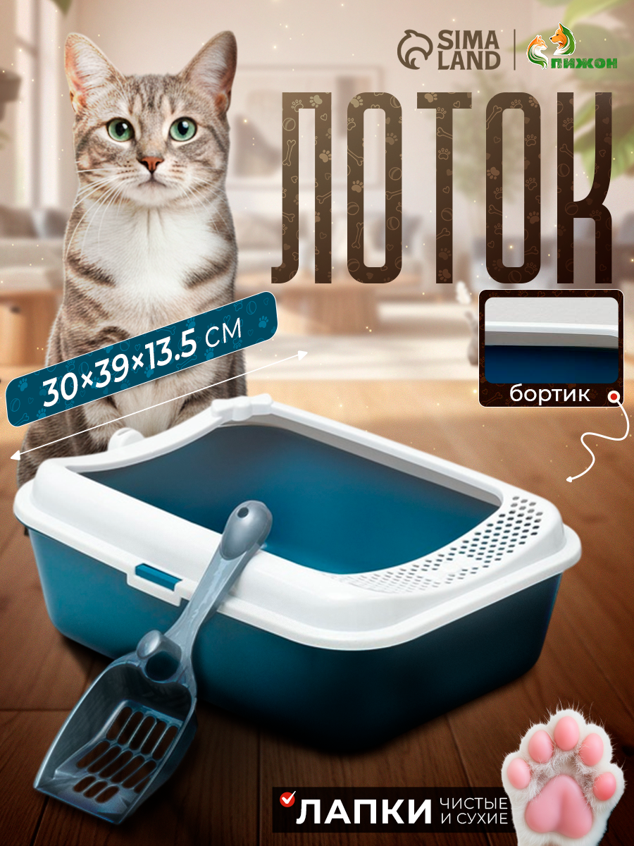 Лоток для кошек, с бортом + совок-микс 30 х 39 х 13,5 см синий FIX