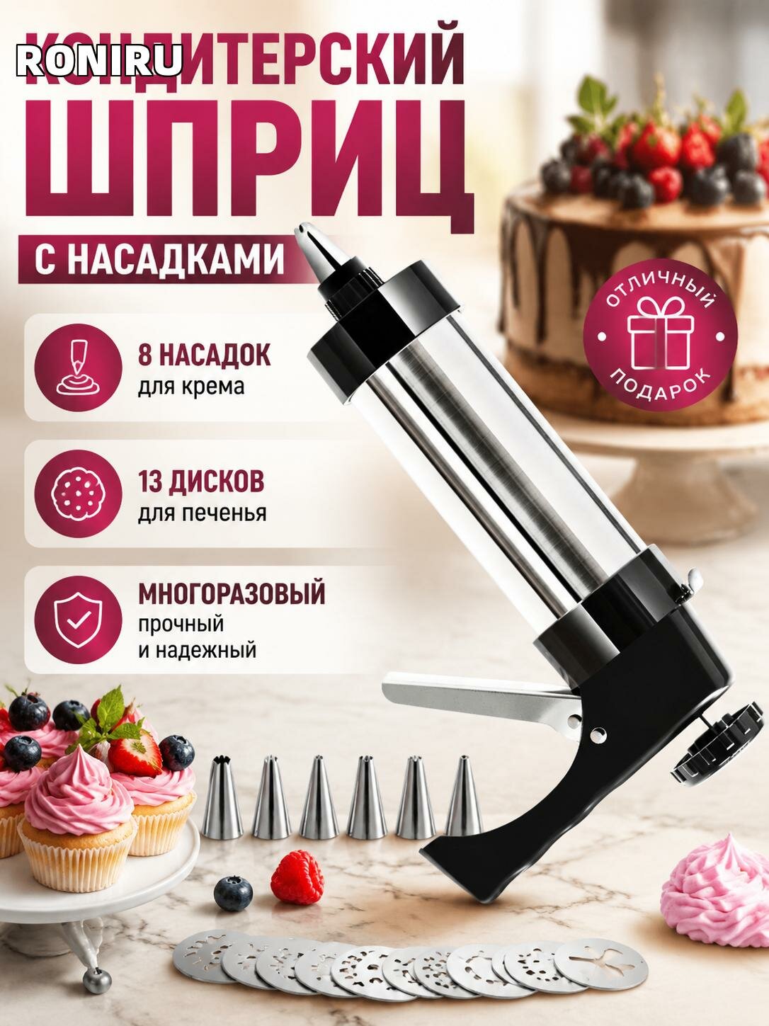 Кондитерский шприц с насадками для крема и печенья — многоразовый набор для украшения тортов, капкейков и десертов