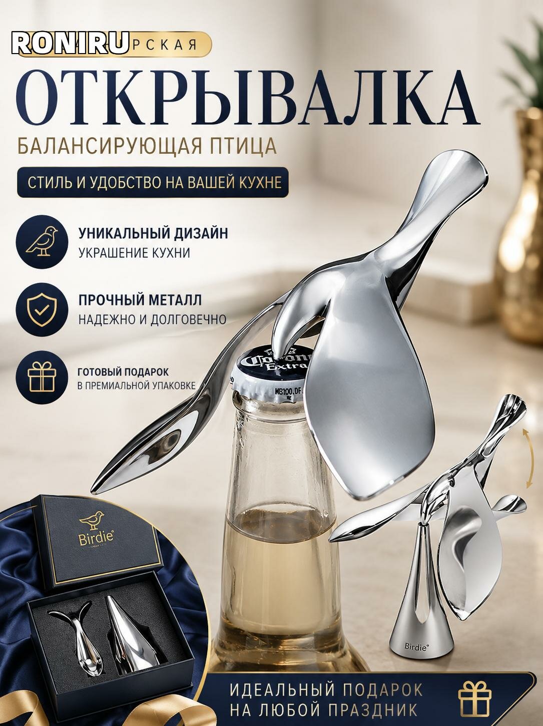 Открывалка для бутылок в форме балансирующей птицы — стильный и удобный кухонный аксессуар, оригинальный подарок