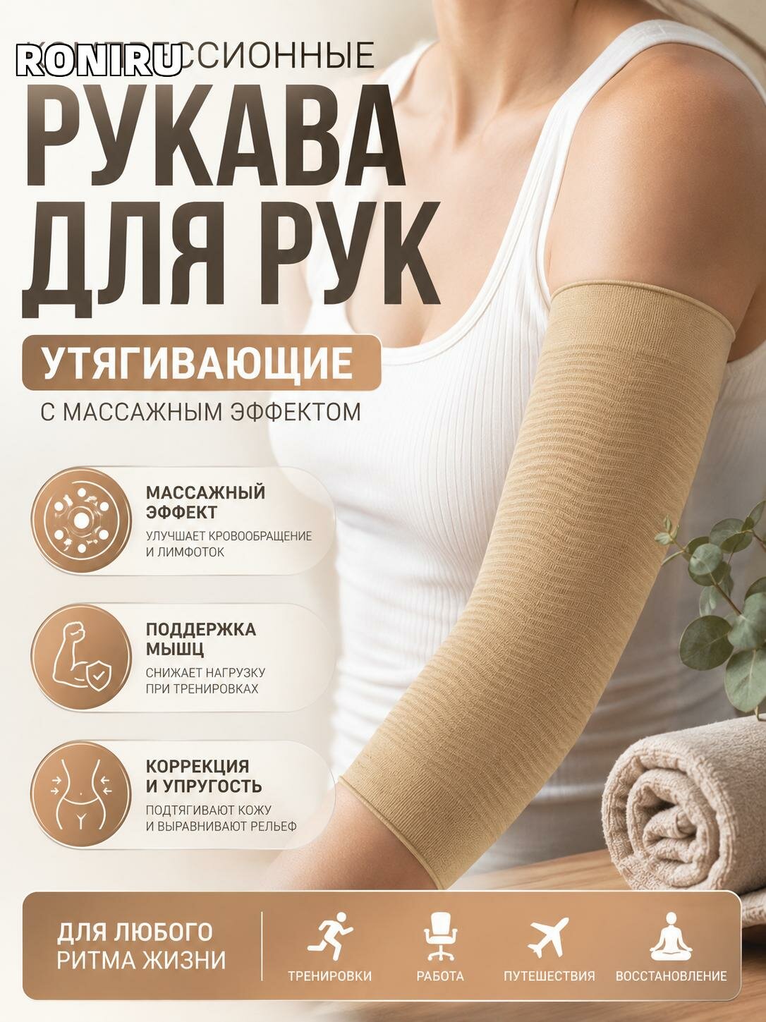 Компрессионные рукава для рук утягивающие с массажным эффектом — поддержка мышц и коррекция кожи при тренировках