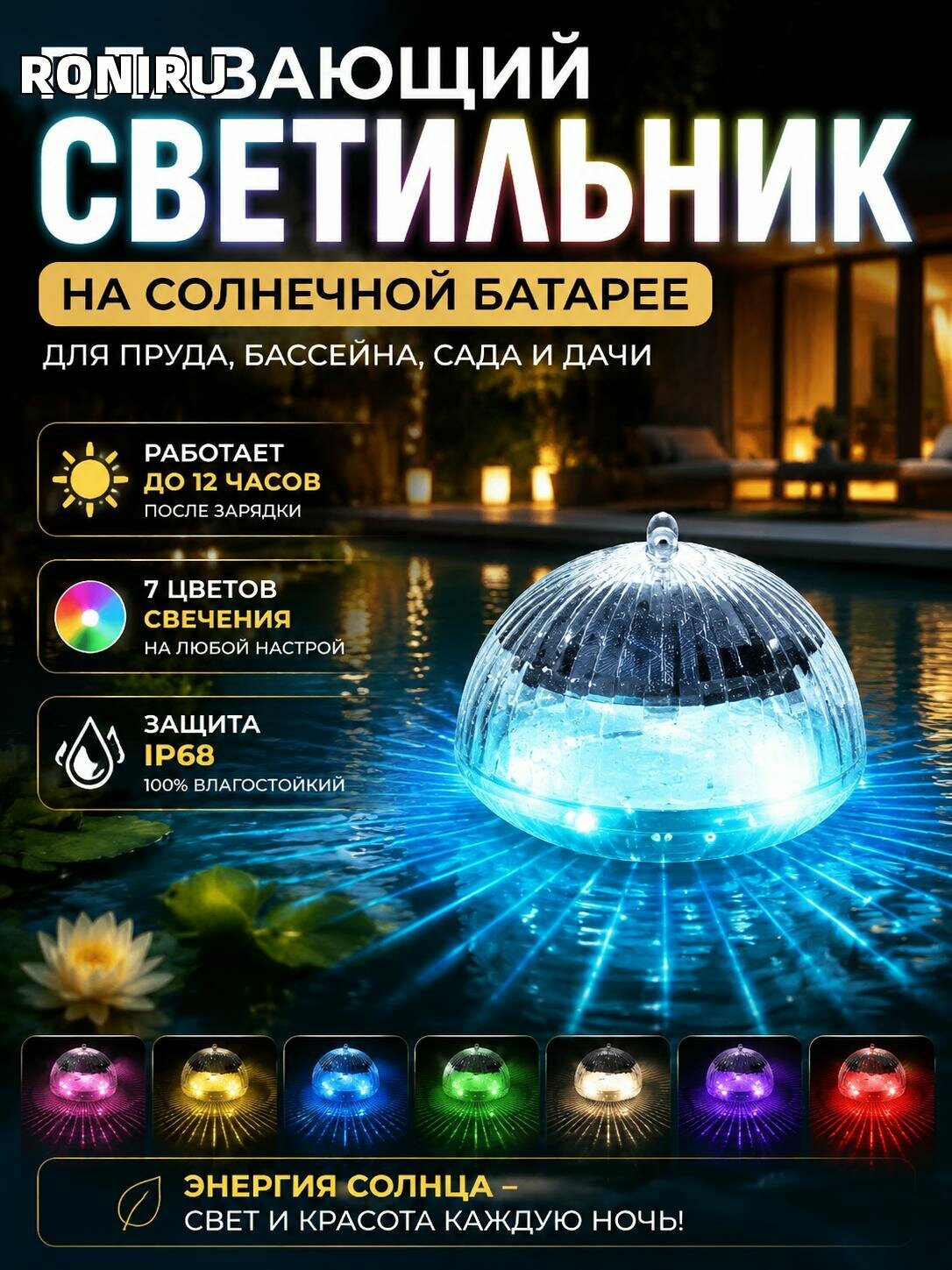 Плавающий светильник на солнечной батарее для пруда и бассейна с разноцветной LED подсветкой — шар для сада и дачи