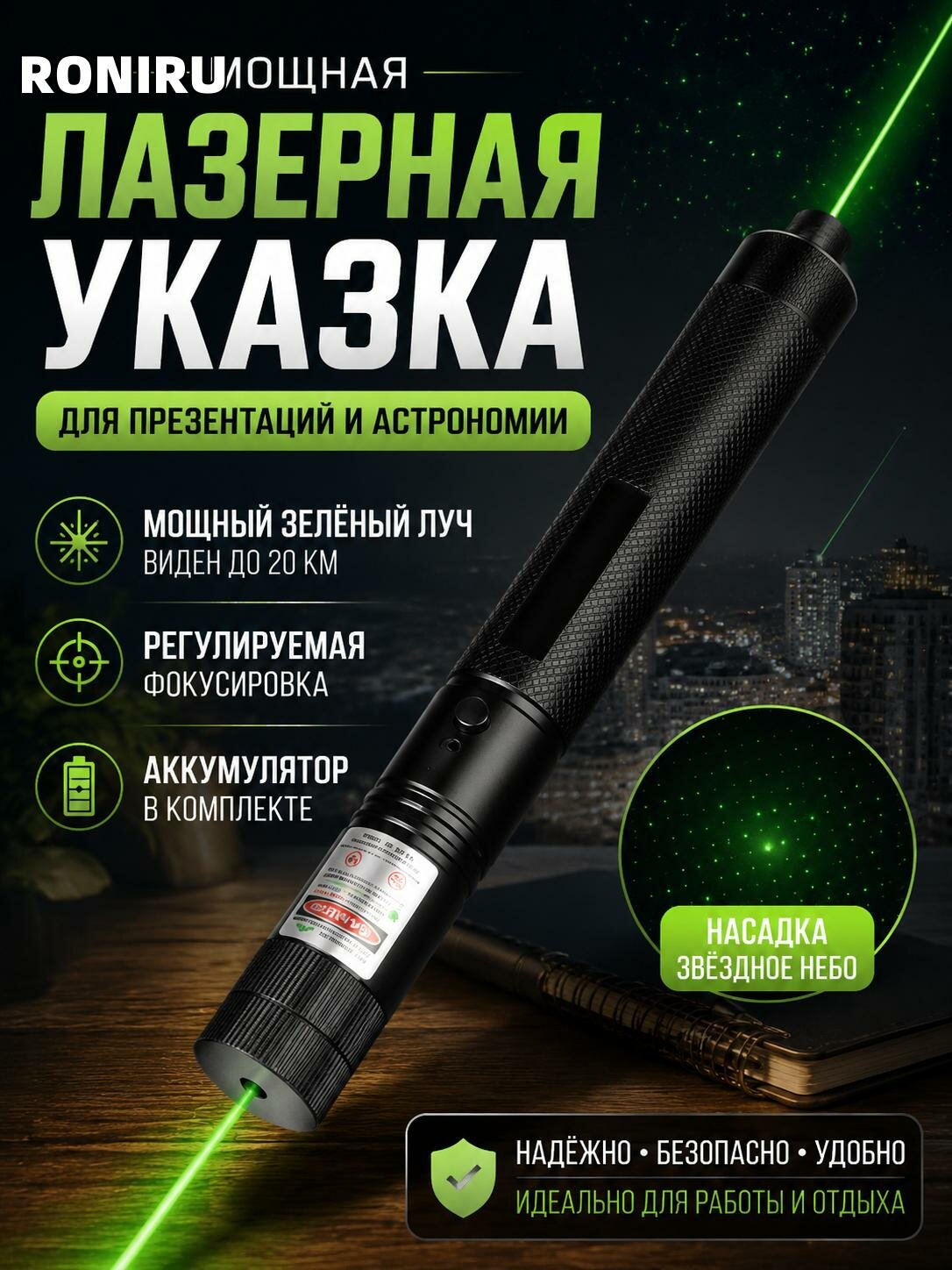 Мощная зелёная лазерная указка для презентаций и астрономии, комплект с аккумулятором и насадкой звёздное небо