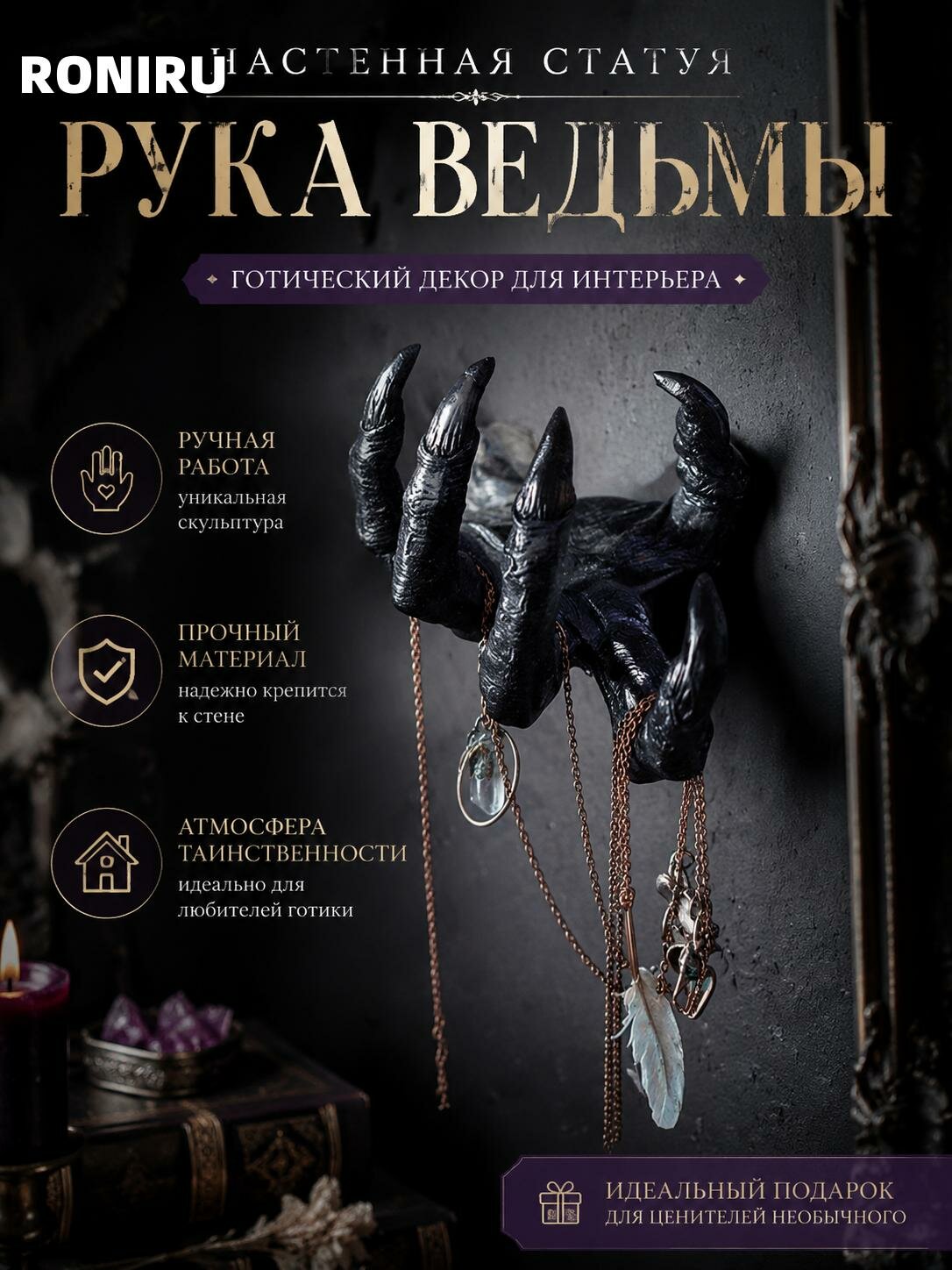 Настенная статуя руки ведьмы для интерьера — готический настенный декор, интерьерная скульптура ручная работа.
