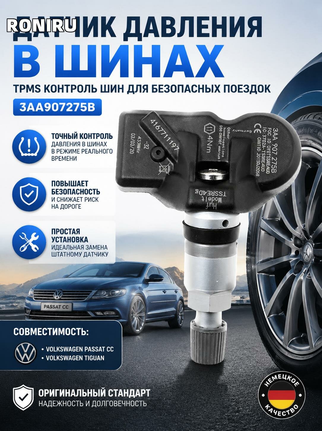 Датчик давления в шинах 3AA907275B для Volkswagen Passat CC и Tiguan — TPMS контроль шин для безопасных поездок