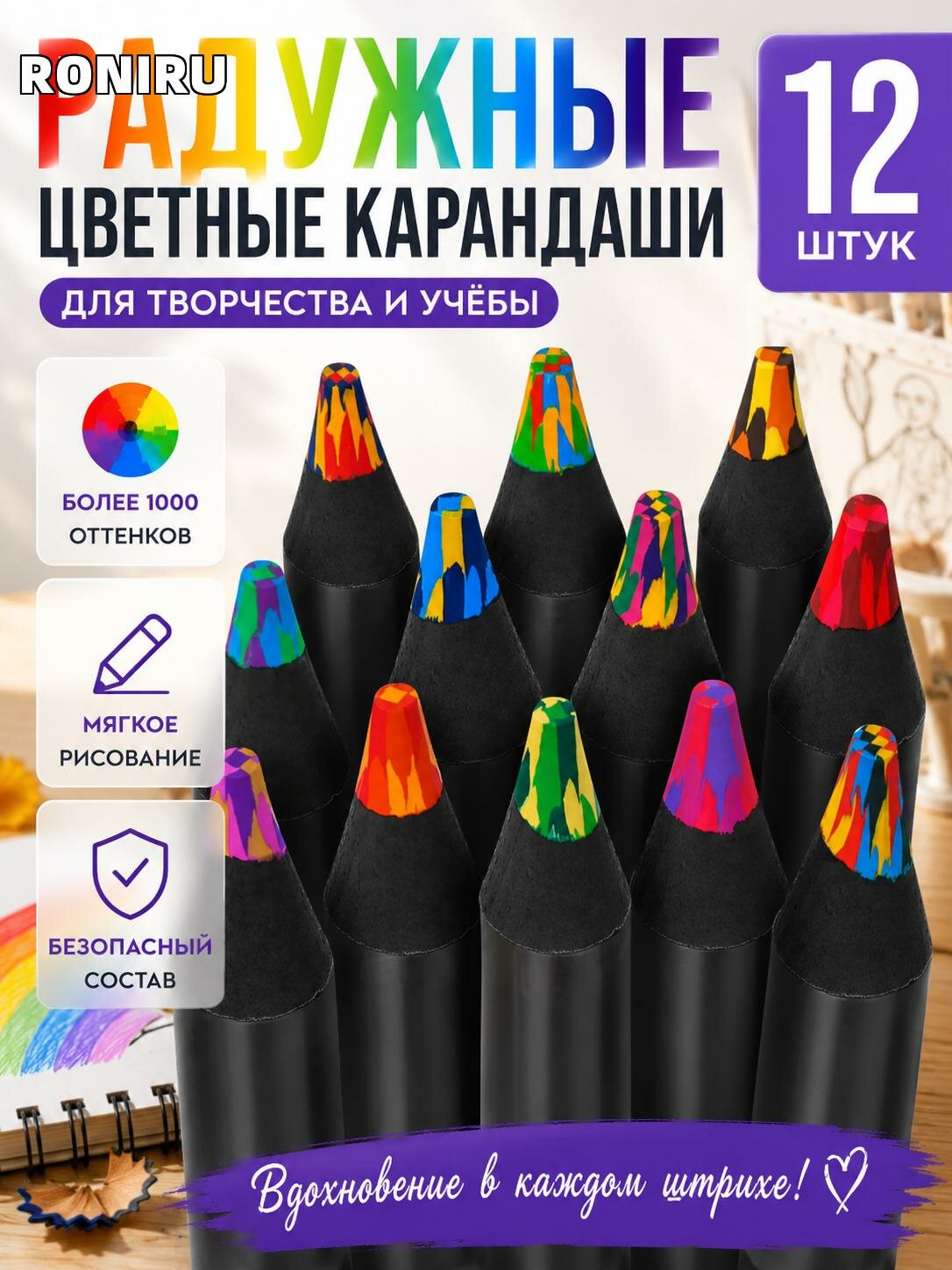 Радужные цветные карандаши для рисования — набор 12 шт с многоцветным грифелем для творчества и школьных занятий
