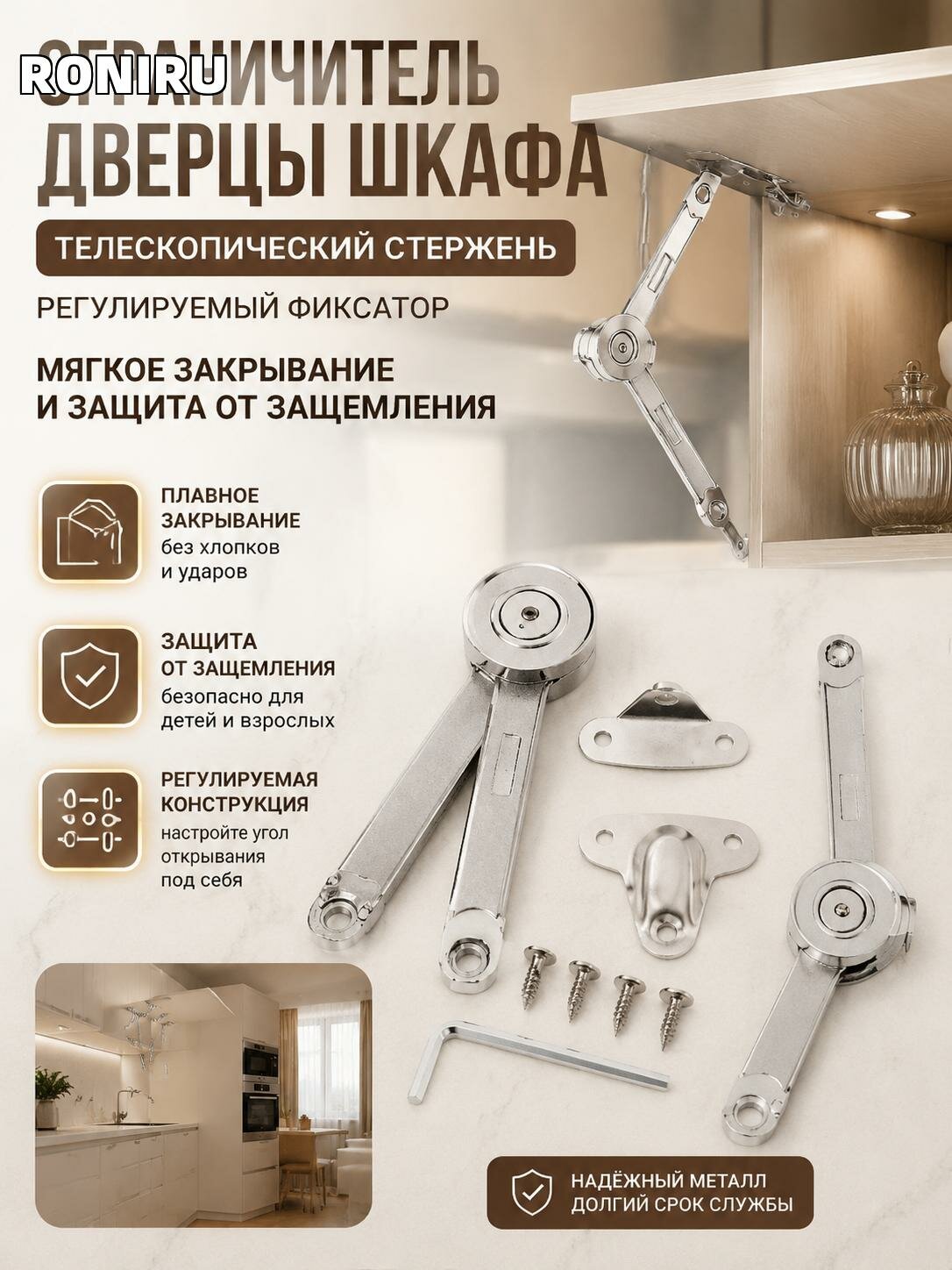Ограничитель дверцы шкафа телескопическим стержнем, регулируемый фиксатор — мягкое закрывание и защита от защемления