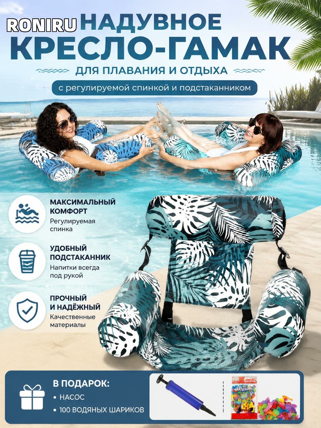 Надувное кресло-гамак для плавания с регулируемой спинкой и подстаканником — для бассейна, моря и активного отдыха