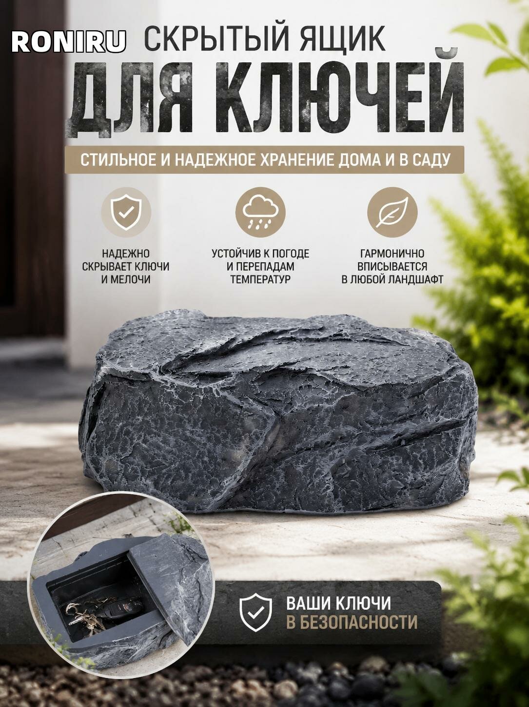 Скрытый ящик для ключей из искусственного камня — стильное и надежное хранение ключей и мелочей дома и в саду легко