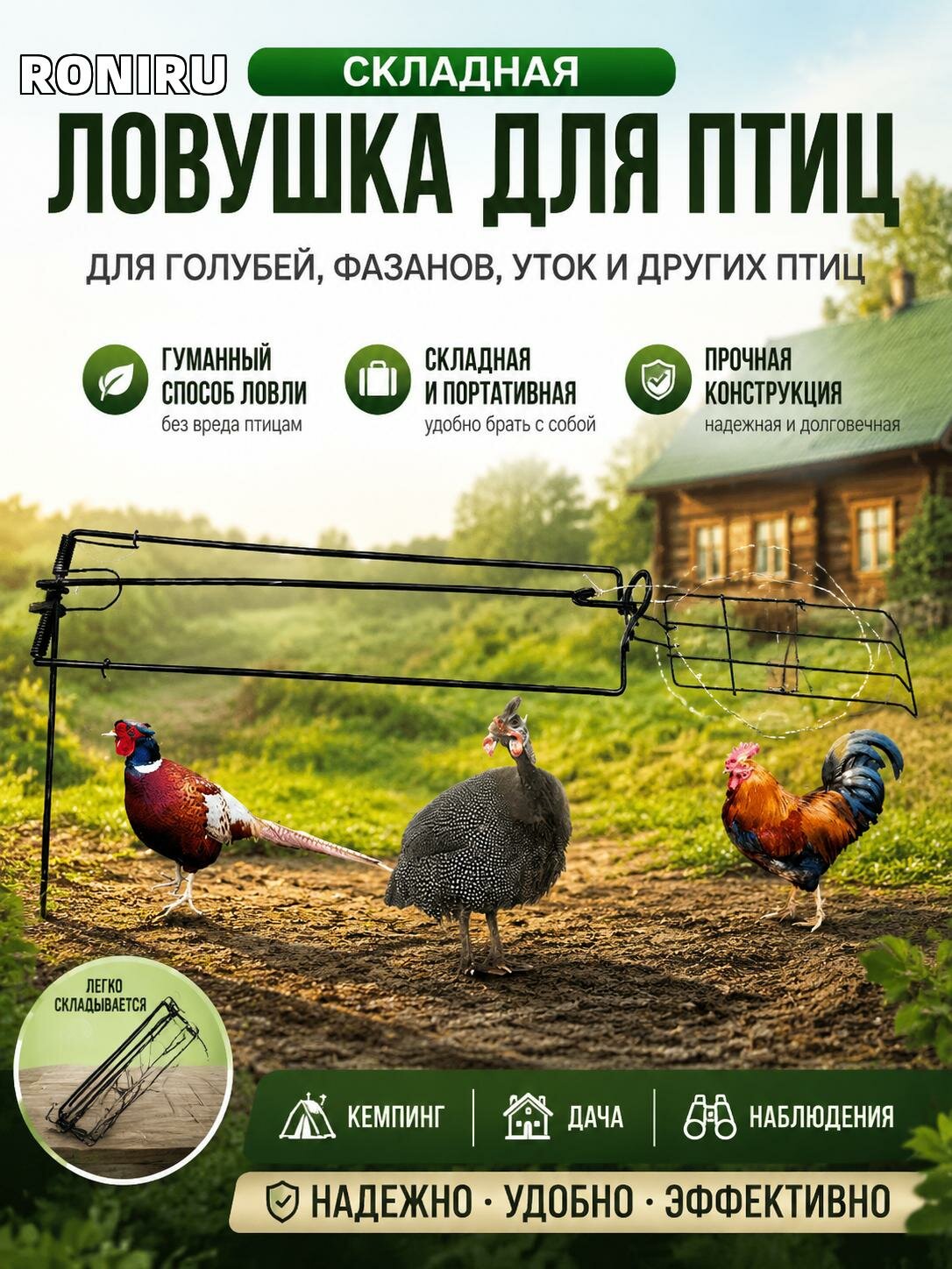Складная ловушка для птиц — портативная клетка-ловушка для голубей, фазанов и уток для кемпинга и дачи для наблюдений
