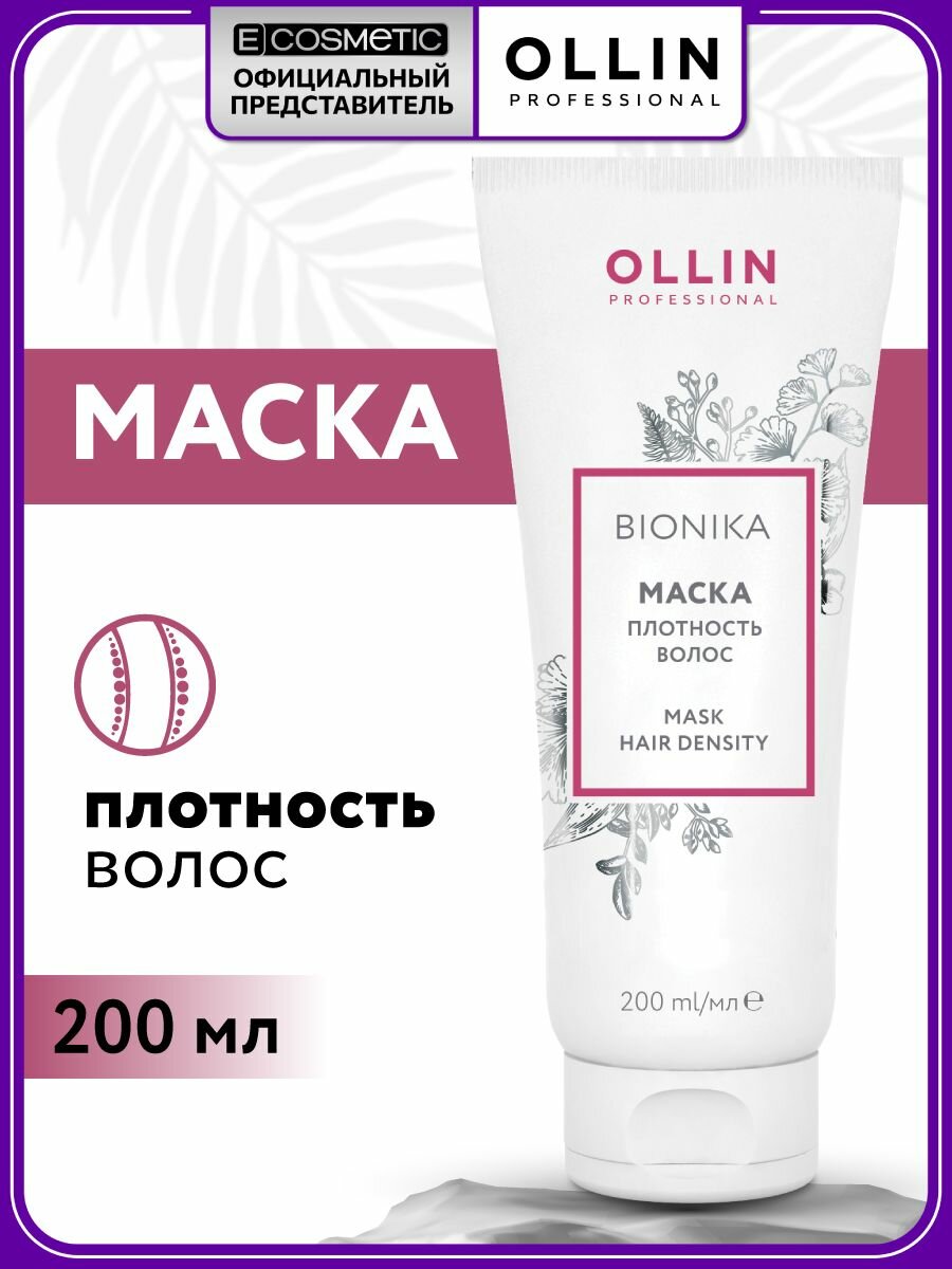 OLLIN PROFESSIONAL Маска для плотности волос BIONIKA восстанавливающая 200 мл