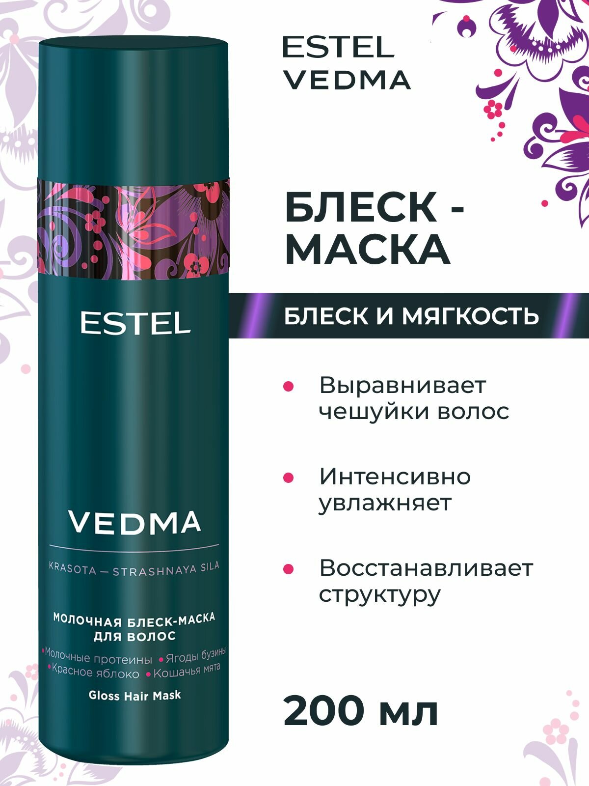ESTEL PROFESSIONAL Маска VEDMA для блеска волос молочная, 200 мл