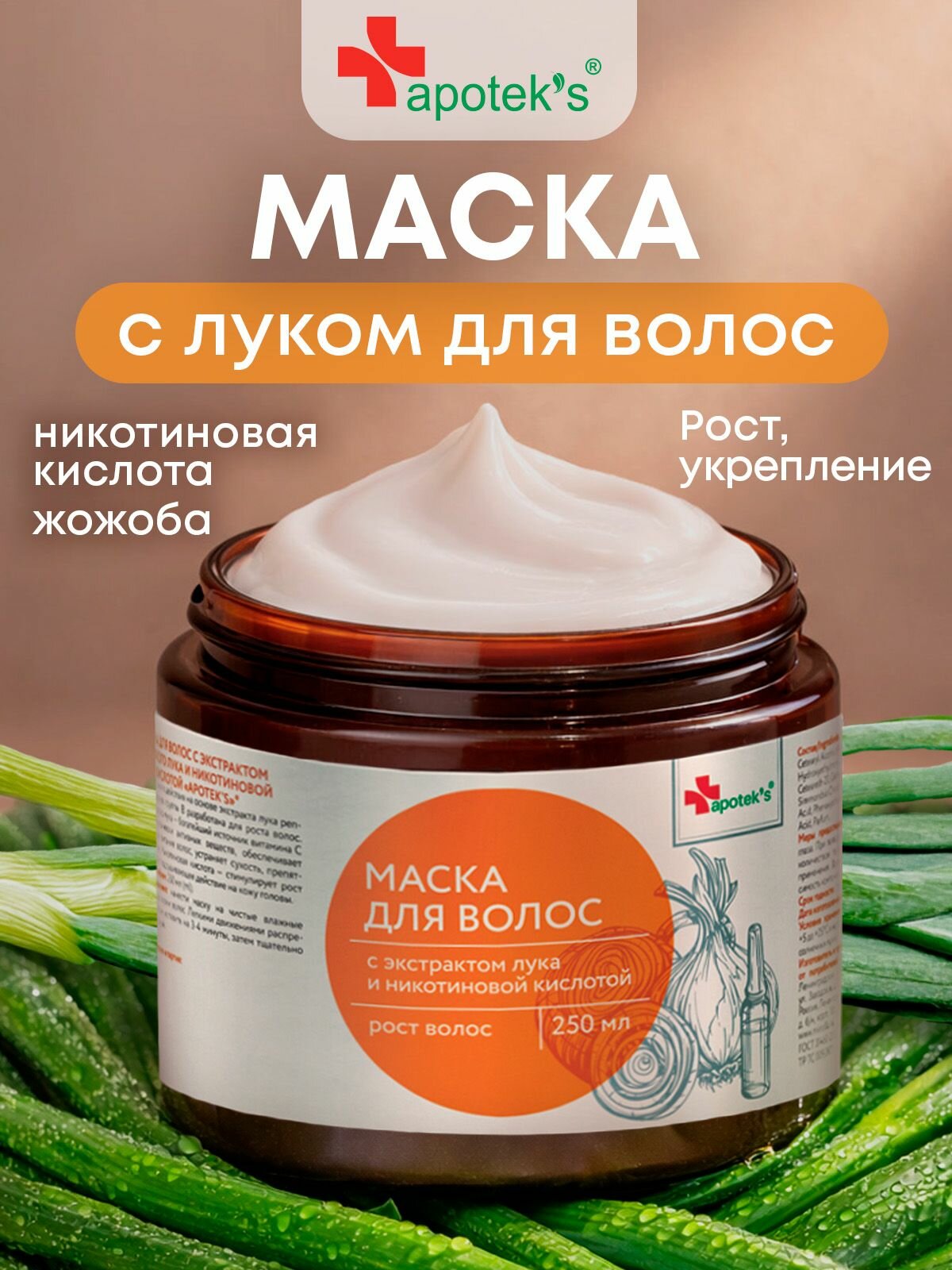 Apotek's Маска для роста волос луковая с никотиновой кислотой питательная, укрепляющая от выпадения 250 мл уход за волосами укрепление волос против выпадения