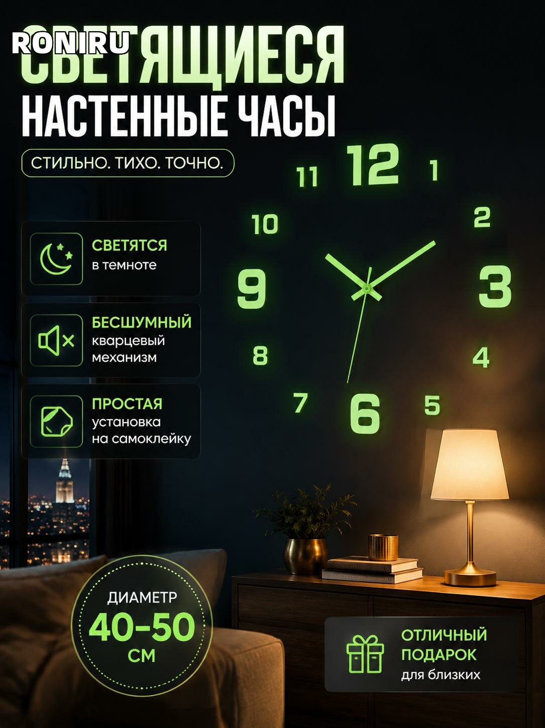 Светящиеся самоклеящиеся настенные часы для интерьера с бесшумным кварцевым механизмом, диаметр 40-50 см, подарок