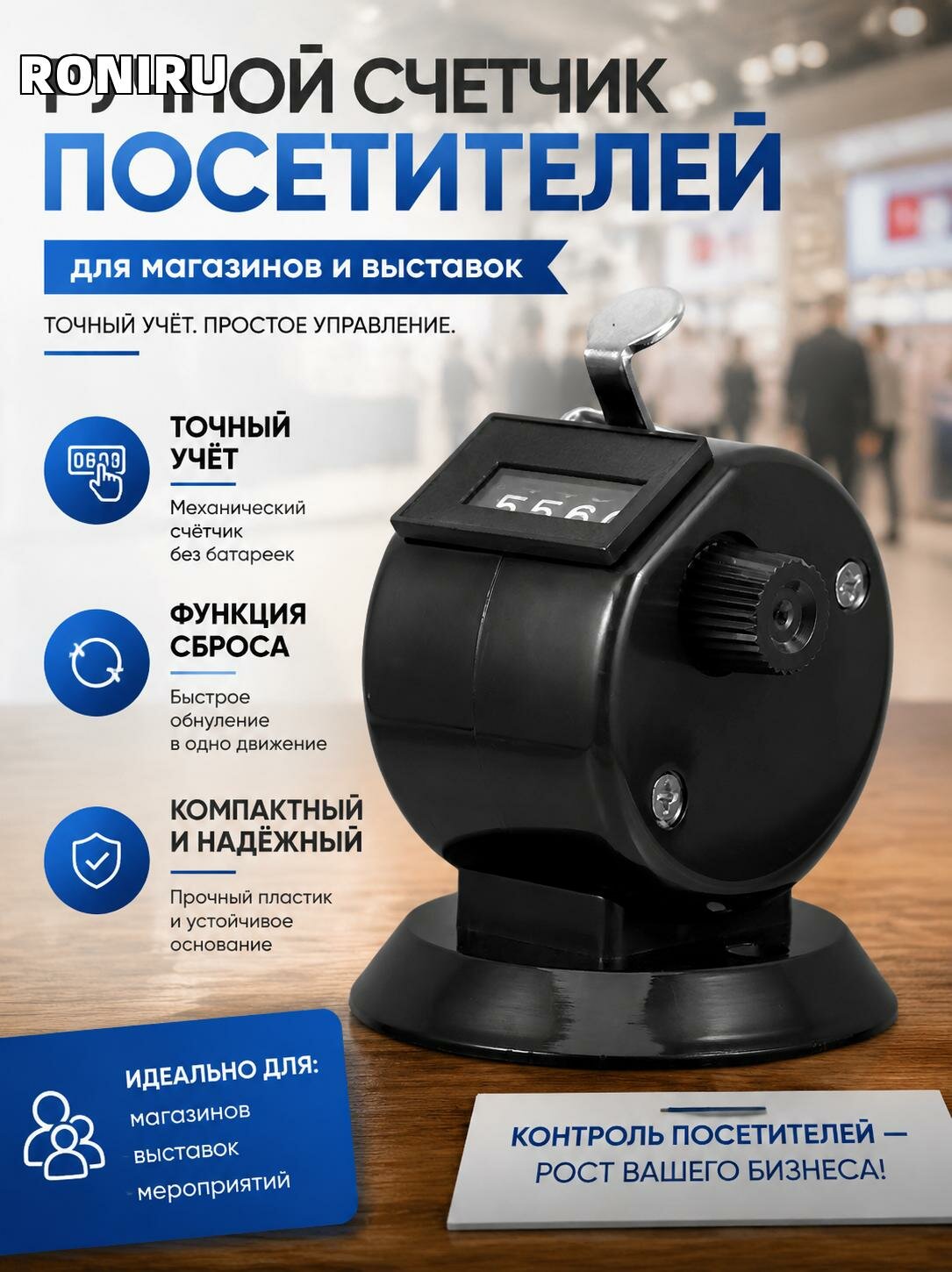 Ручной счетчик посетителей для магазина и выставки — компактный пластиковый счетчик людей с функцией обнуления