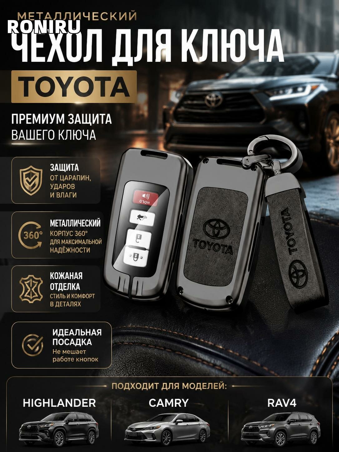 Металлический чехол для ключей Toyota с кожаной отделкой - защита от царапин влаги и ударов Highlander, Camry, RAV4