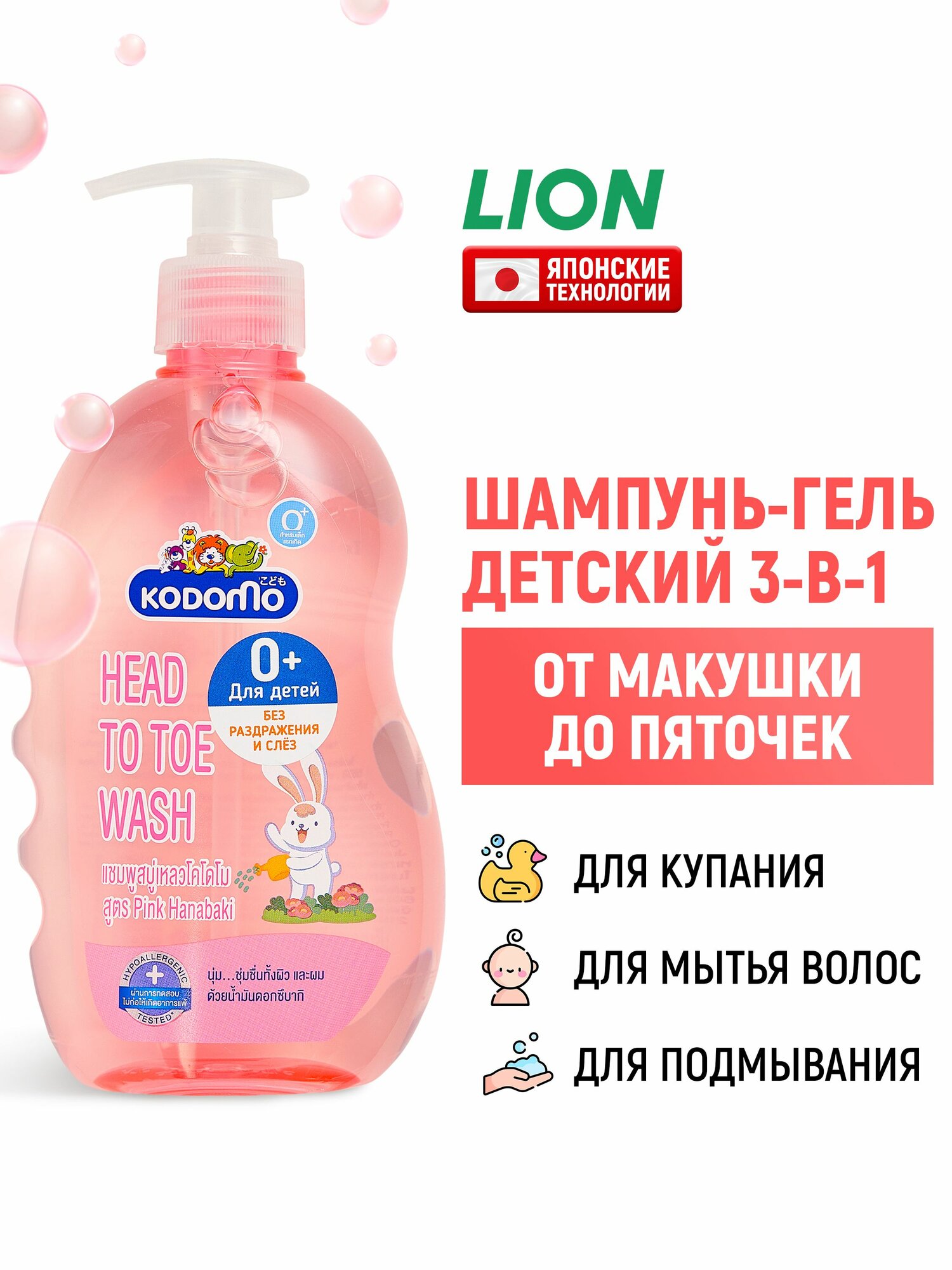 LION Шампунь-гель детский Kodomo "без слез" для волос и тела - от макушки до пяточек, для новорожденных детей с 0 месяцев, с алоэ вера и камелией / Для мальчиков и девочек, 400 мл